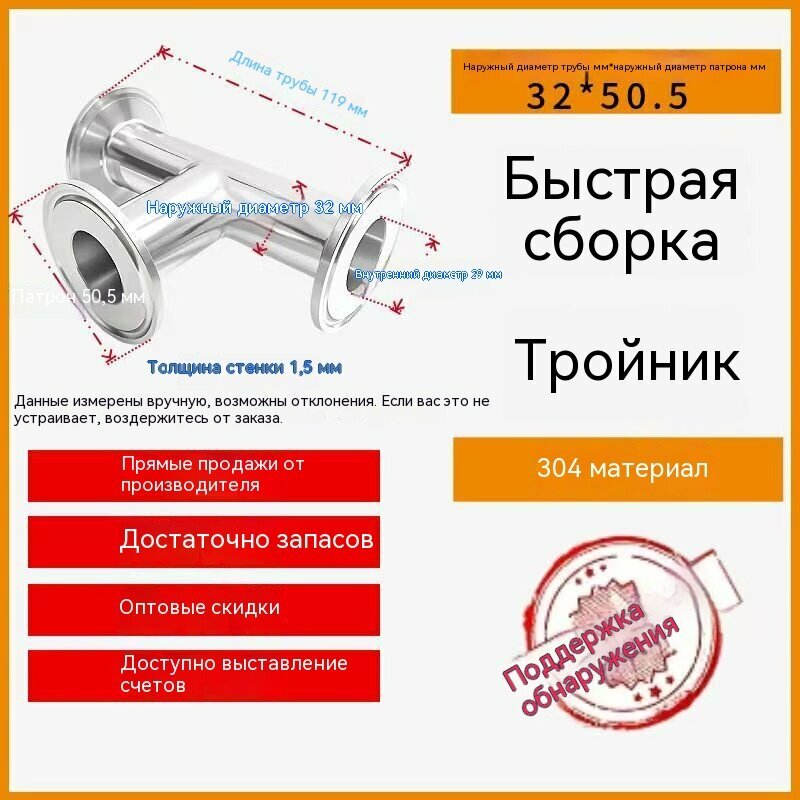 Тройник Т-образный, нержавеющая сталь AISI 304, кламп-соединение, 320MM", под колонну