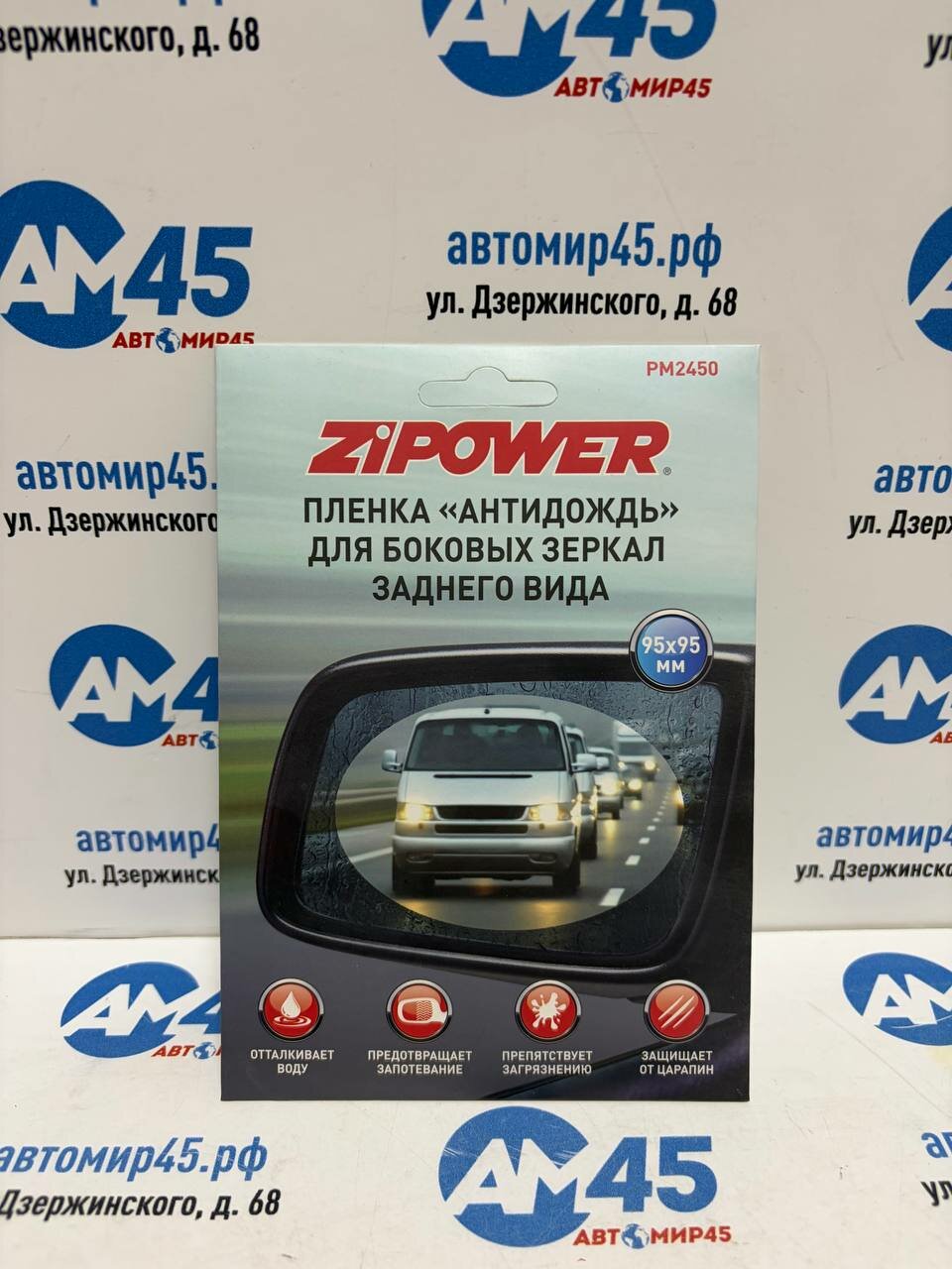Пленка для боковых зеркал заднего вида Антидождь 95х95 мм