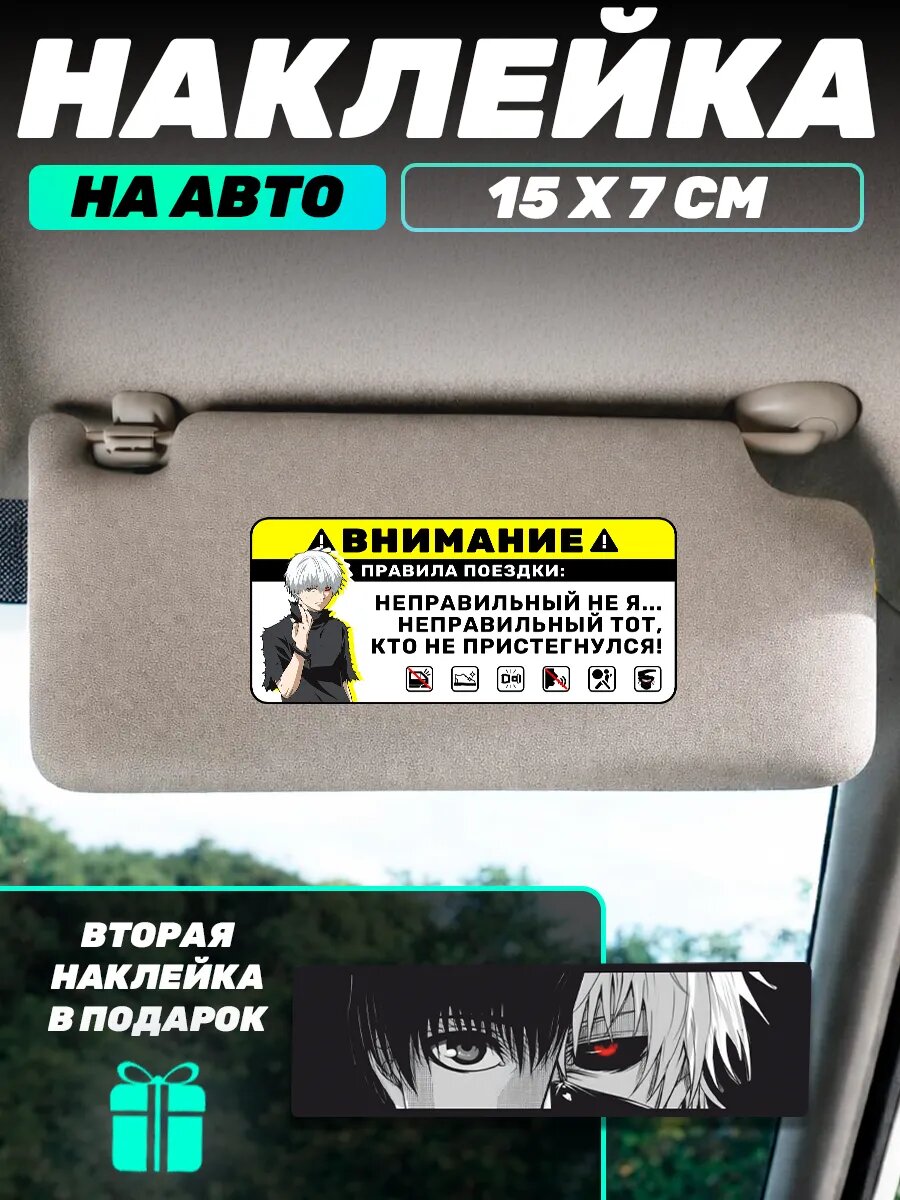 Наклейки на козырьки для авто аниме Токийский гуль Канеки