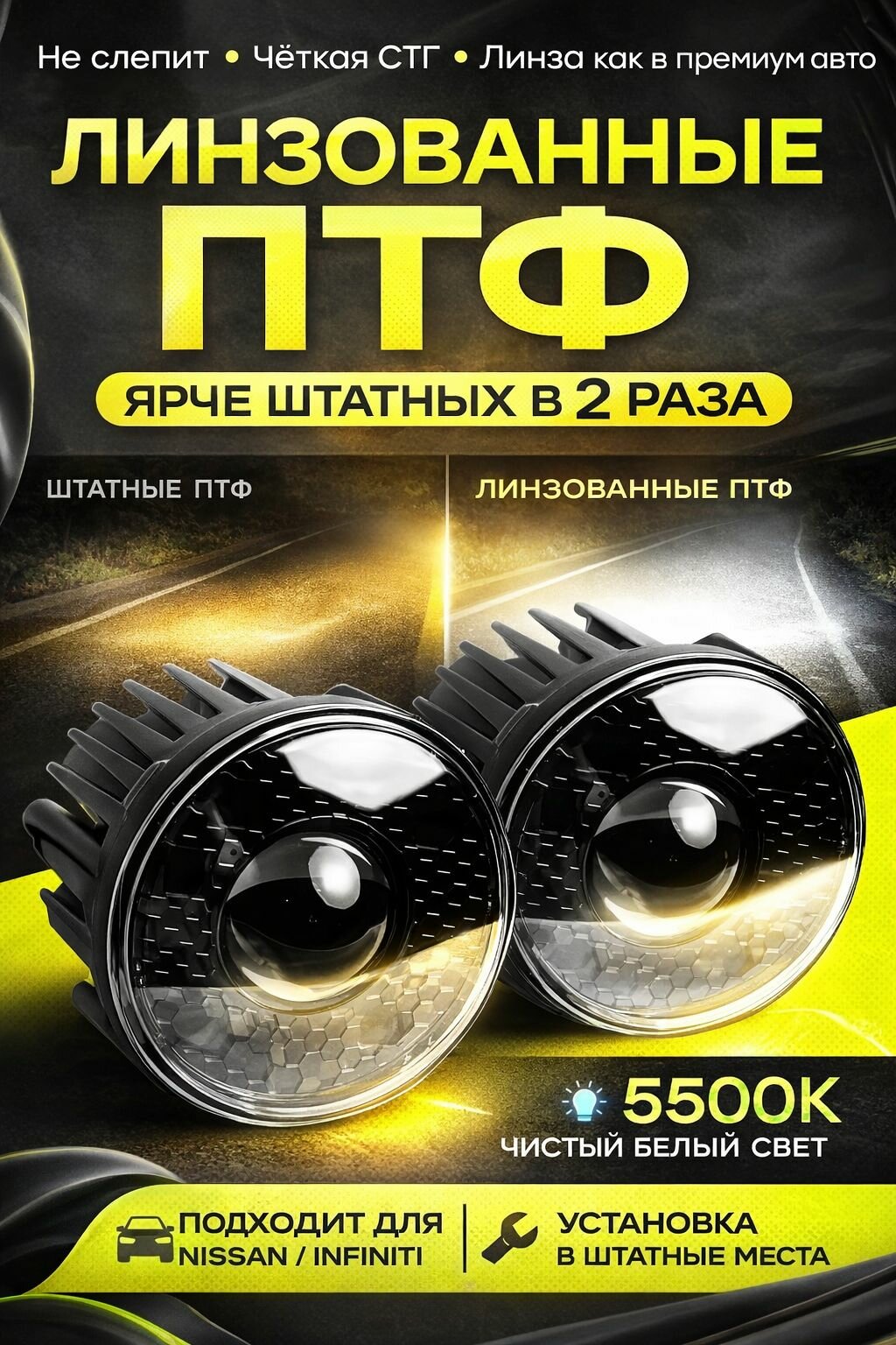 Противотуманные фары LED линзованные для Nissan / Infiniti, 2 шт, яркий свет, чёткая СТГ, замена штатных ПТФ