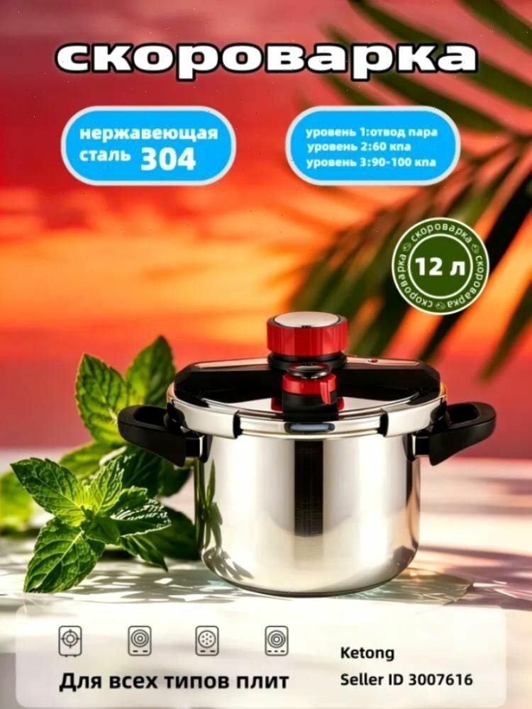 Скороварка "KT123", Нержавеющая сталь, 12 л