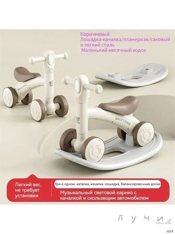 Детские комбинированные игрушки: детская машинка-качалка Skodka-Brownie, балансир-качалка/с мультимедийной функцией/для детей 1-3 лет