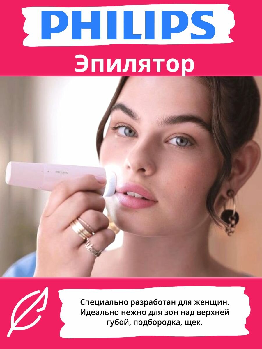 Philips Эпилятор для лица BRR454/00