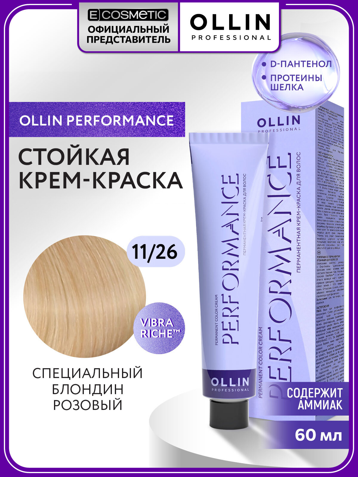 Профессиональная краска для волос OLLIN PROFESSIONAL Performance 11.26 специальный блондин розовый 60 мл