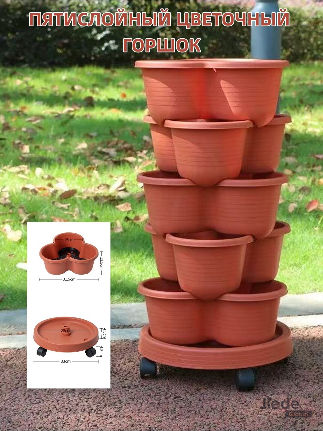 Вертикальная грядка, 5-уровневый с колесами на подставке, 0,33 x 0,33м, Кирпично-красный