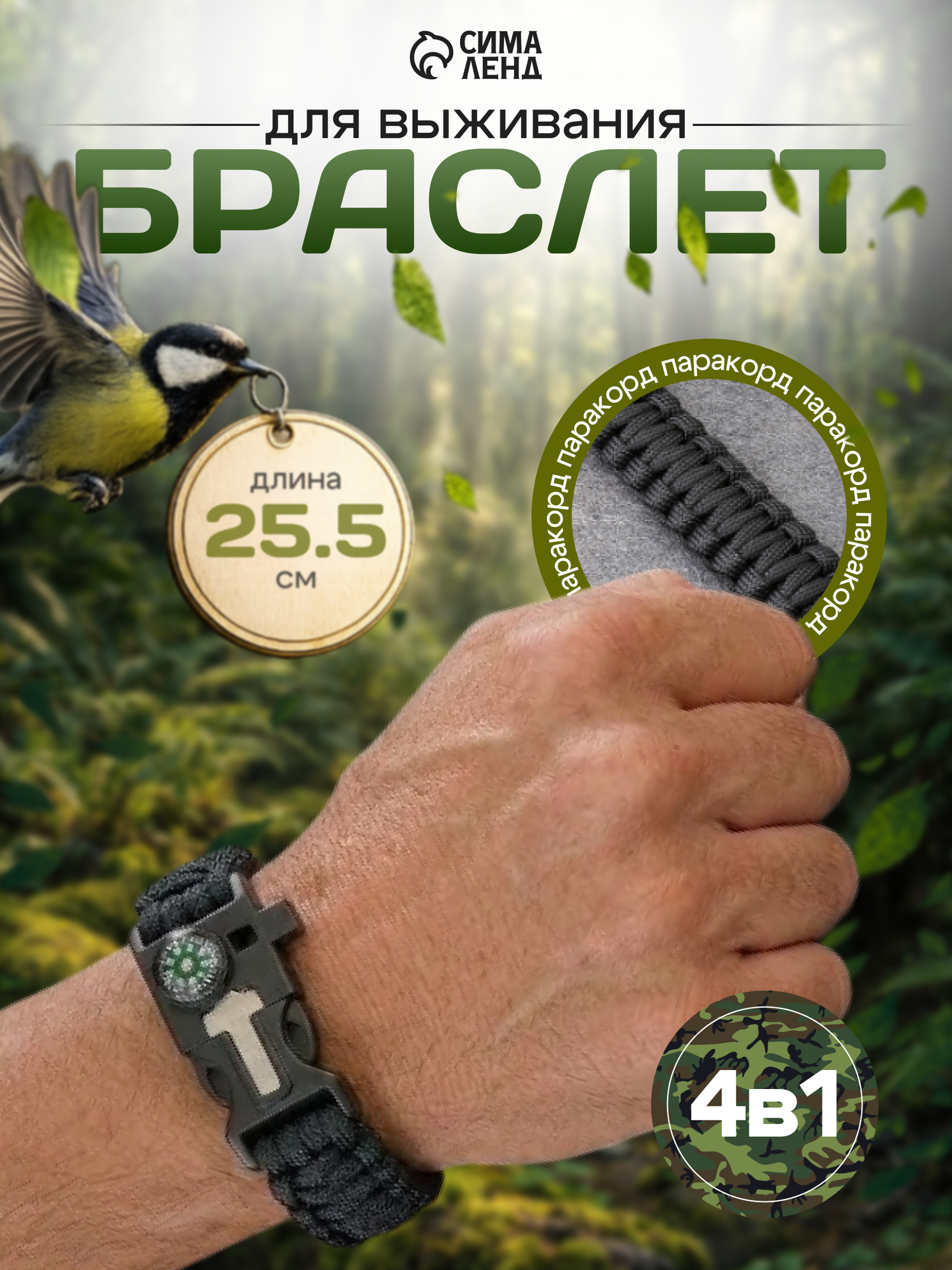 Браслет для выживания 4в1 (паракорд, компас, свисток, огниво), черный