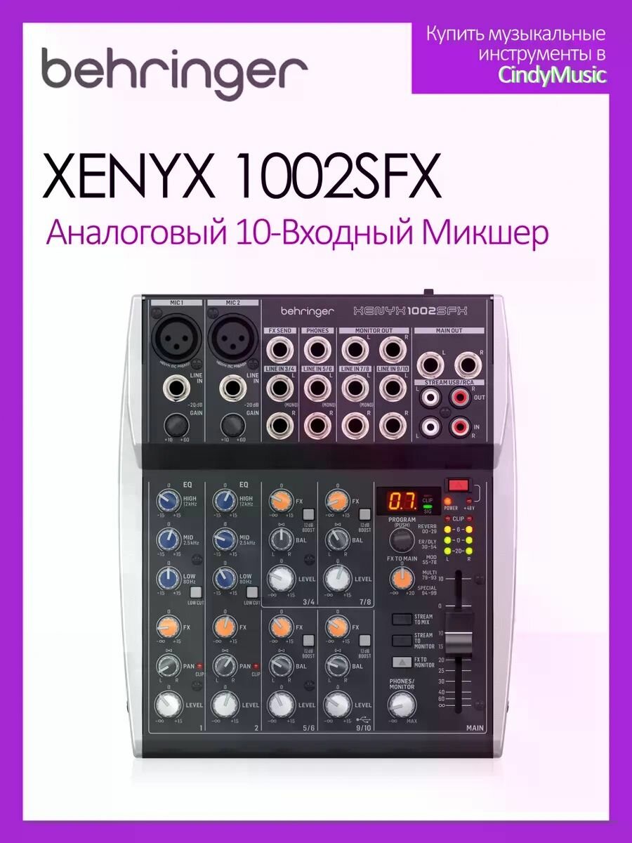 Микшер