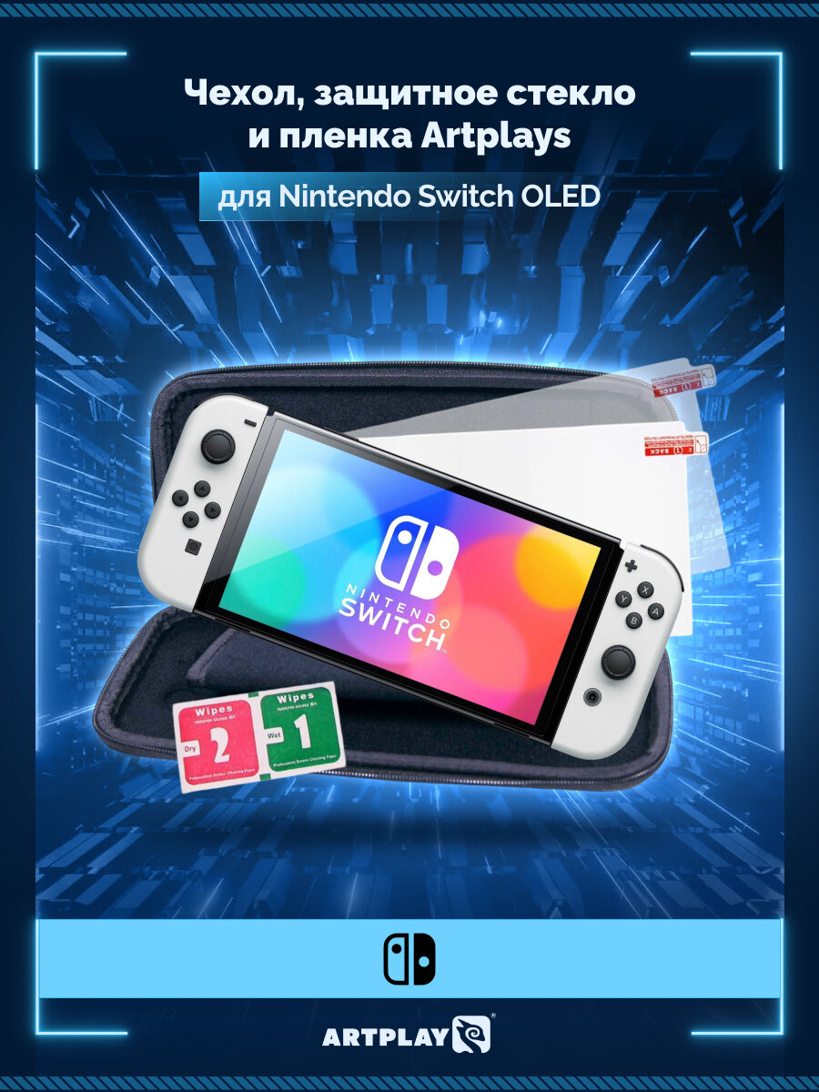 Набор Artplays для Nintendo Switch OLED/Original чехол, защитное стекло и пленка (NSO-1023)