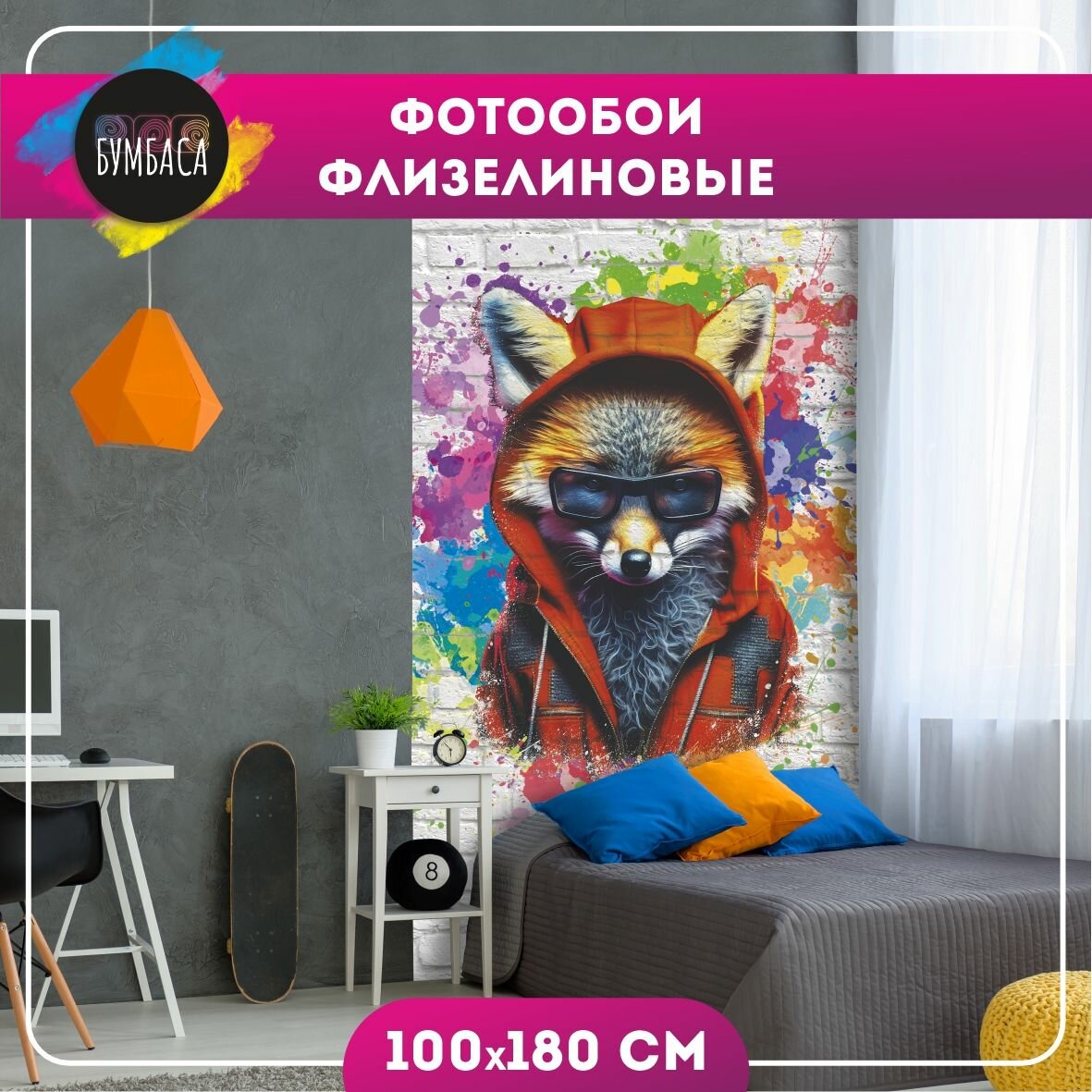 Фотообои флизелиновые Лиса. Граффити 100х180 см