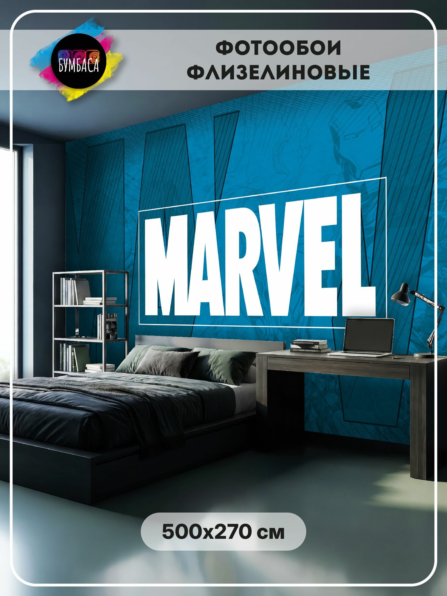 Фотообои флизелиновые Марвел. Синие 500х270 см
