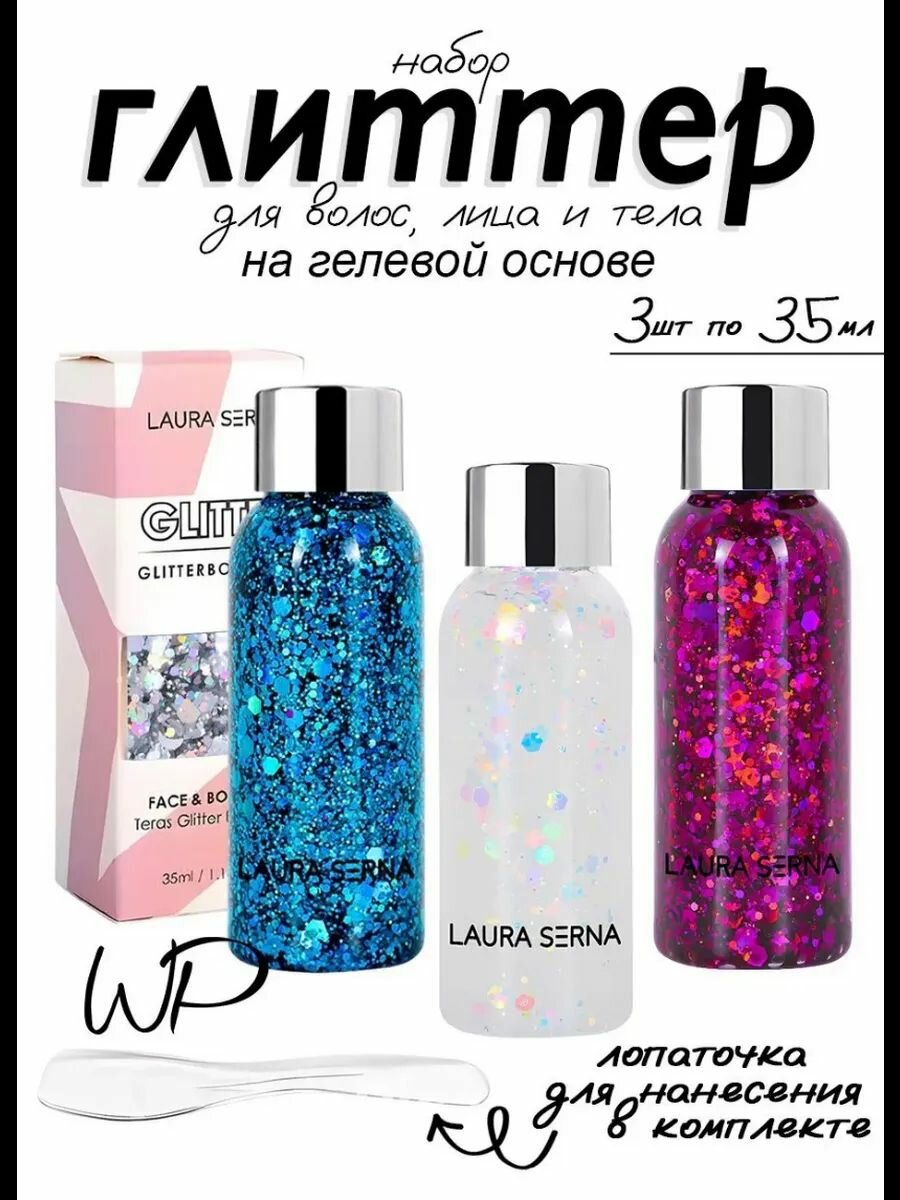 Глиттер для лица, блестки для глаз, жидкие тени для век, глиттер гель для тела и волос - детская косметика для девочек