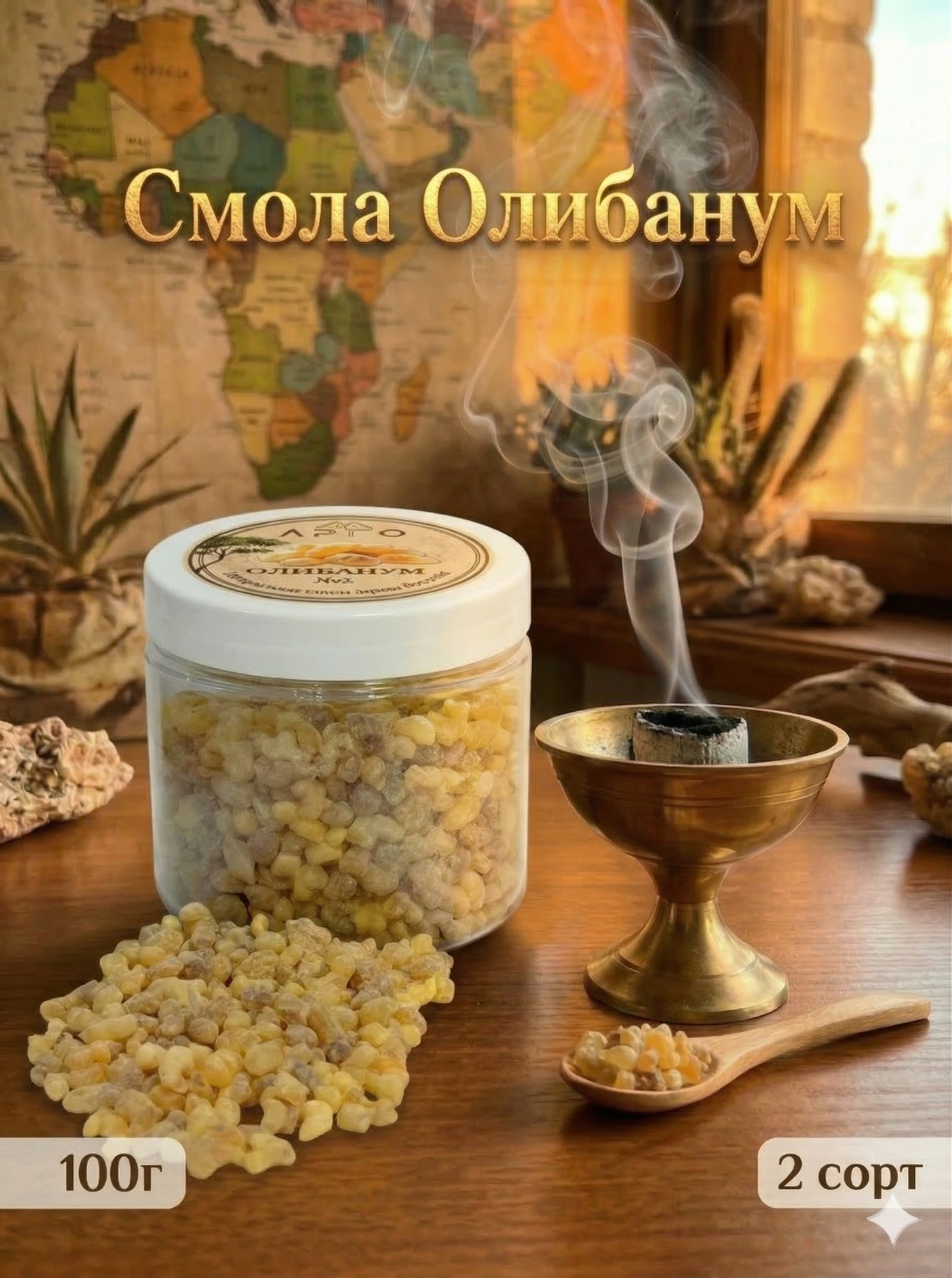 Смола Олибанум (ладан), очищенная 2 сорт, 4-6 мм, 100гр.