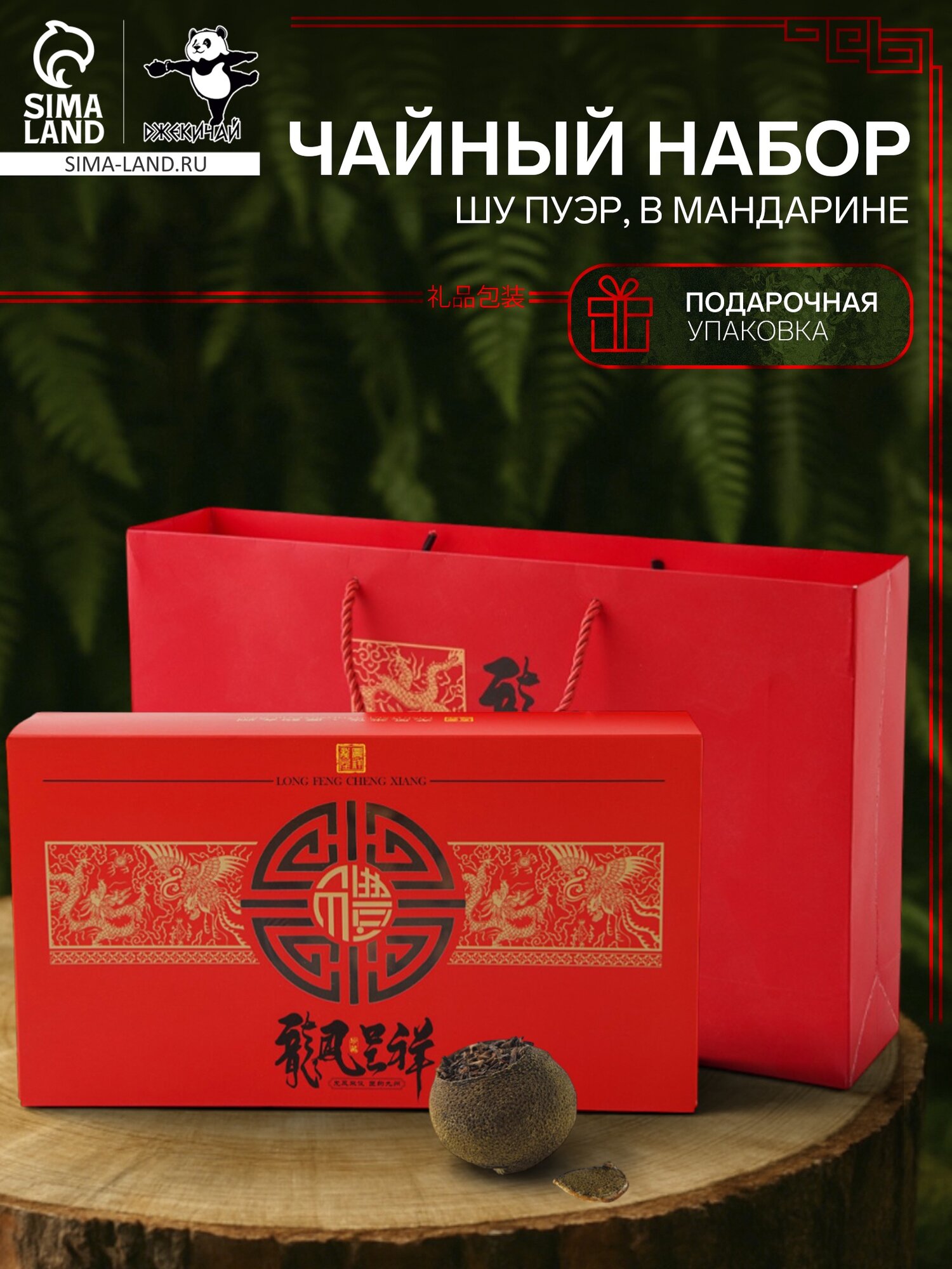 Подарочный набор листового китайского чая Шу пуэр в мандарине, красный, 160 г