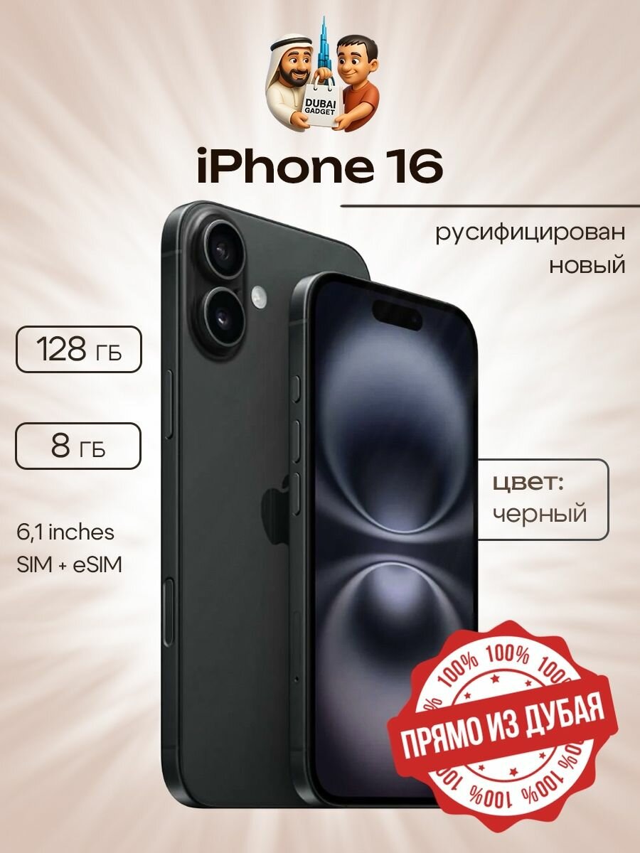 Смартфон Apple iPhone 16, 128 GB, 6.1", 60 Гц, цвет Black, (черный)