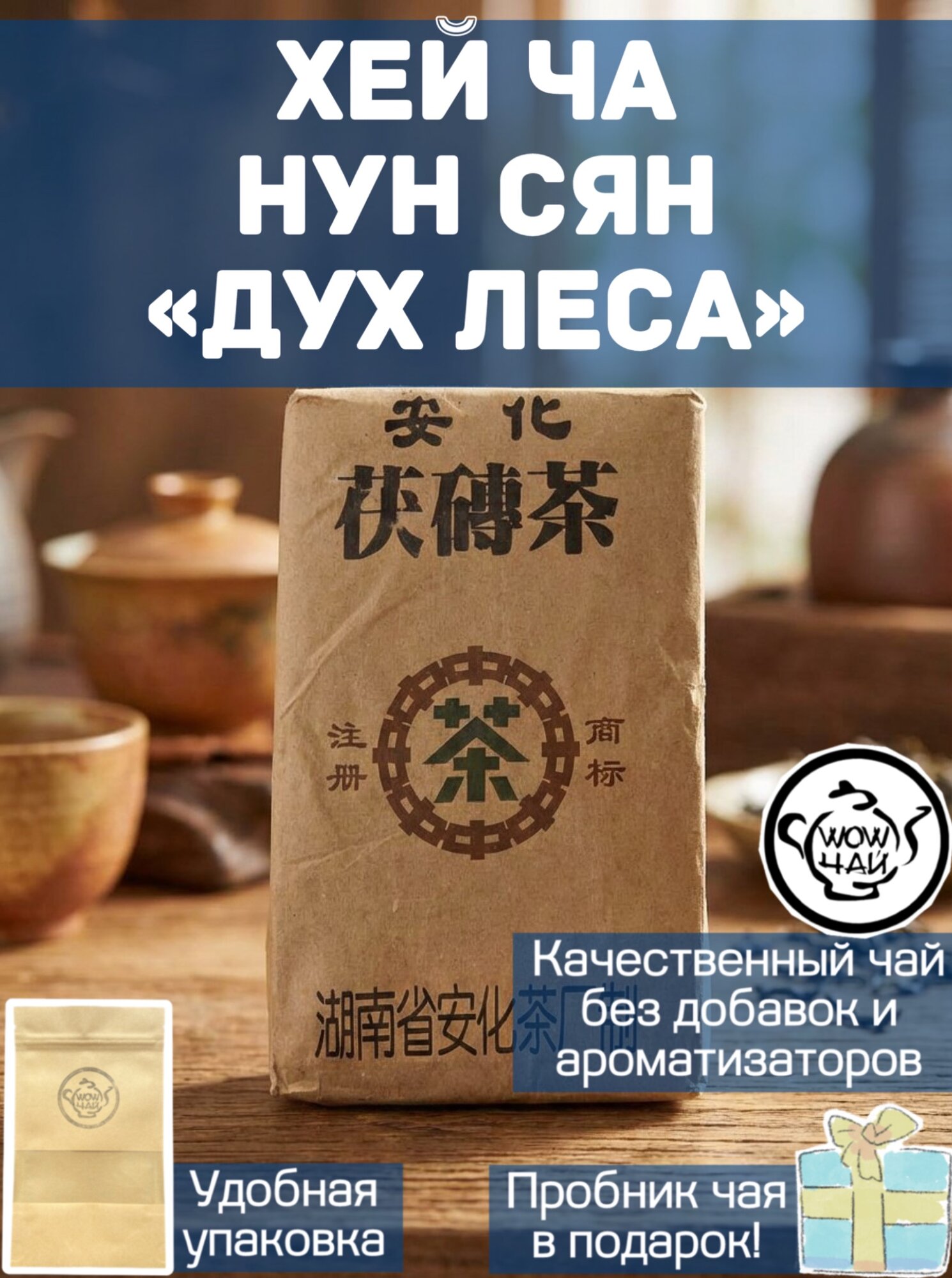 Хей Ча Нун Сян Аньхуа 1991 Год "Дух Леса" 100 гр Разлом от кирпича Черный чай