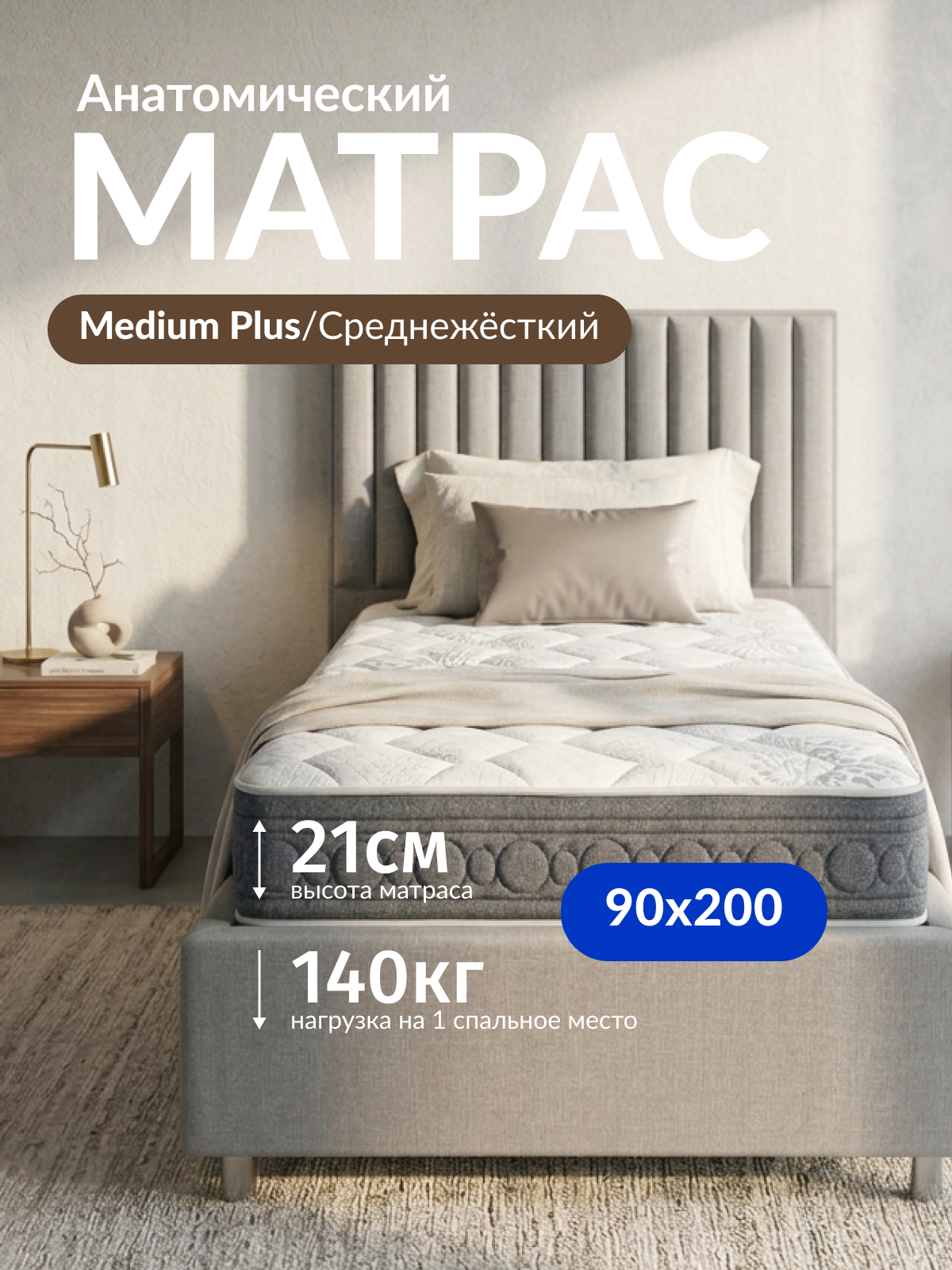 Матрас Strong Оригинал Медиум Плюс 90x200 см, независимый пружинный блок, односпальный, жесткий, анатомический