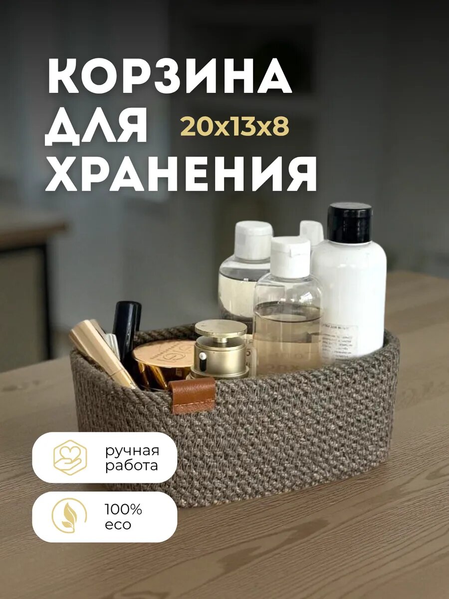 Корзинка для хранения плетеная