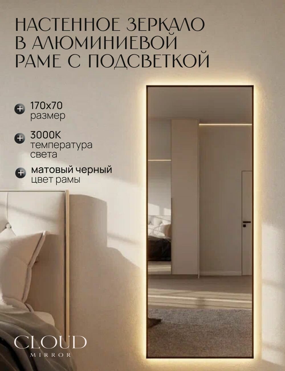 Зеркало 170х70 см. CLOUD MIRROR с подсветкой в алюминиевой раме настенное. Свет: Теплый белый 3000К, Черное