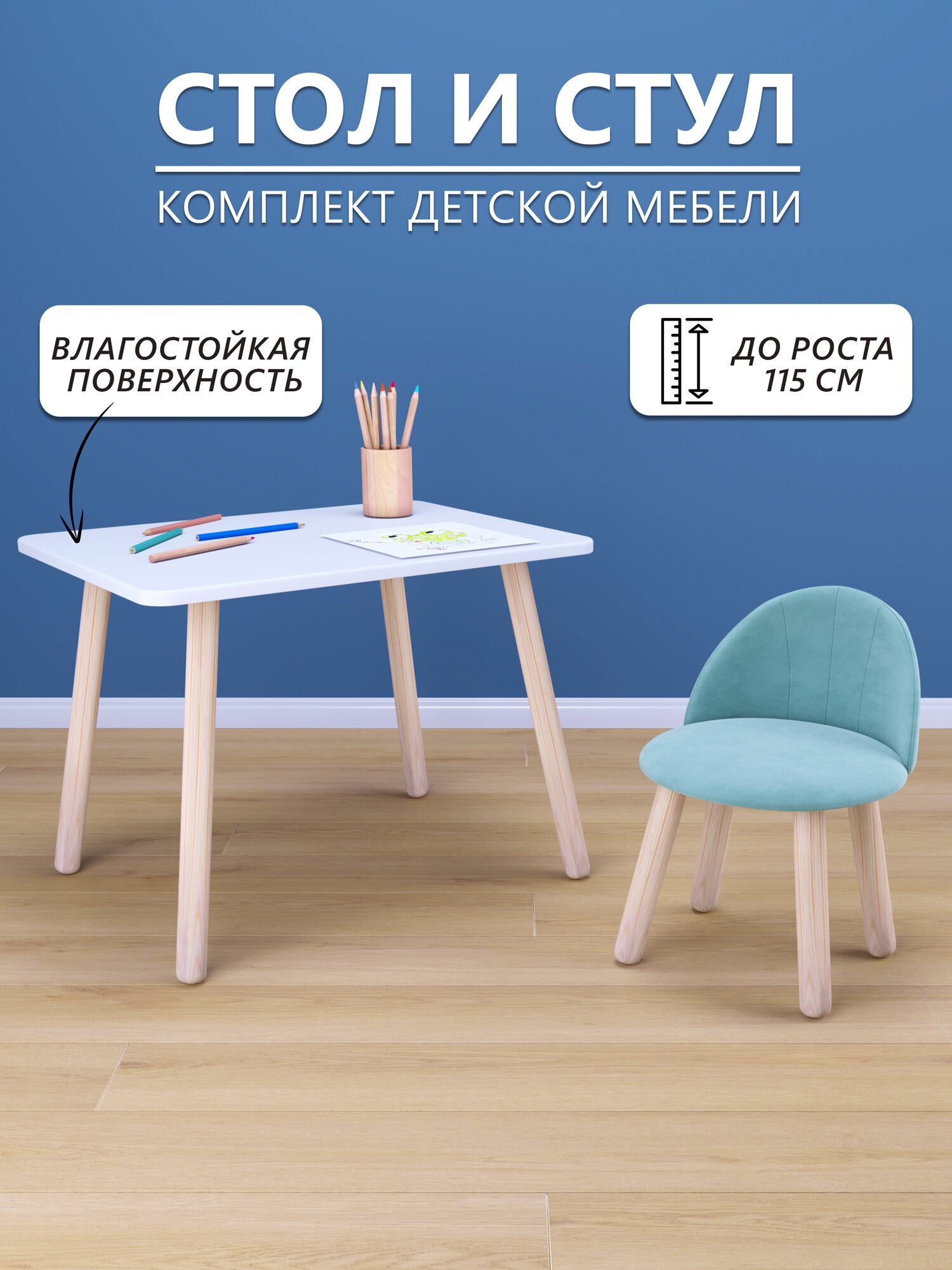 Детский стол (белый) и мягкий стул бирюзового цвета, комплект для детей