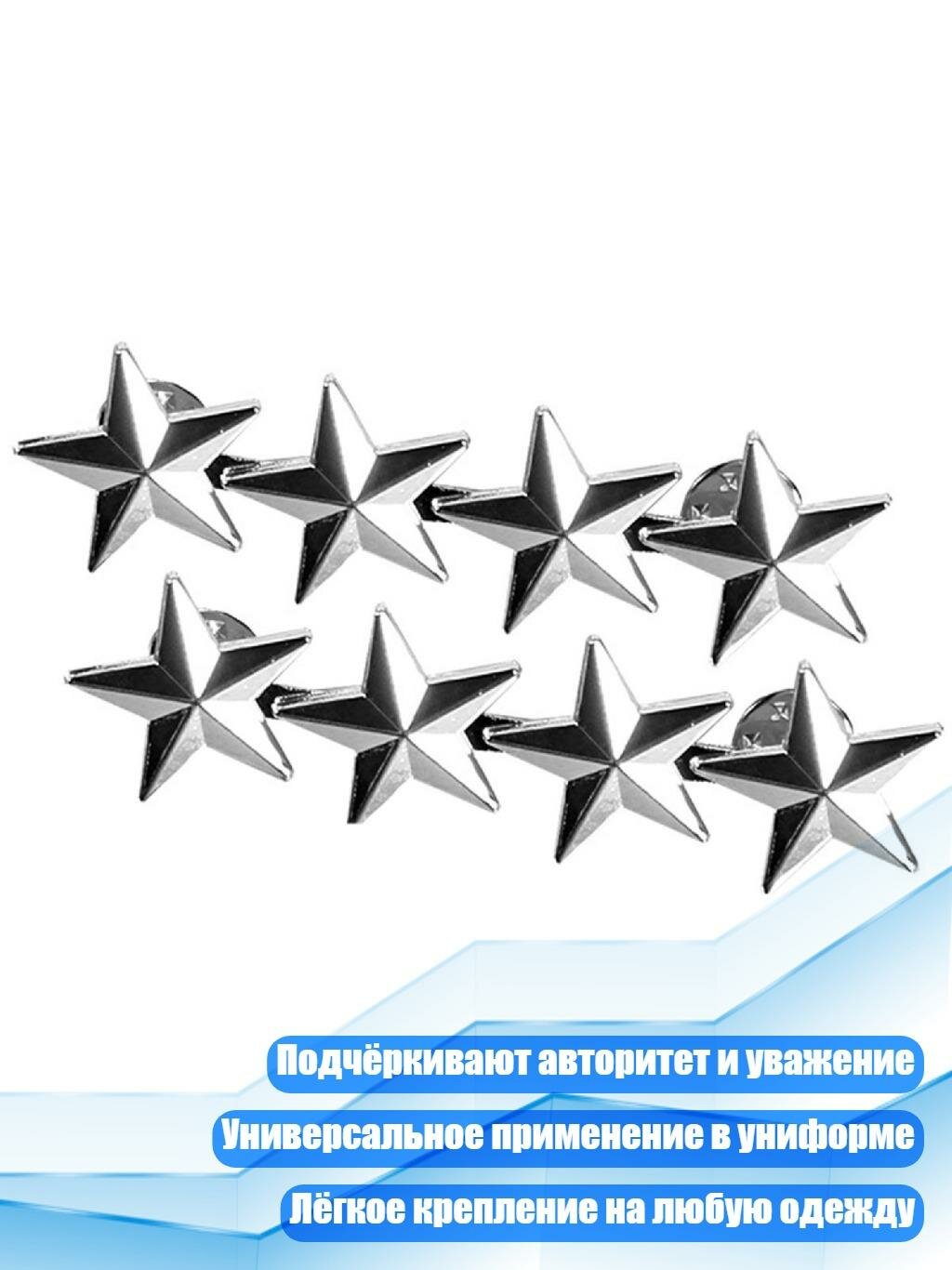Эполеты «Звезда» для капитана, Серебряная металлическая звезда