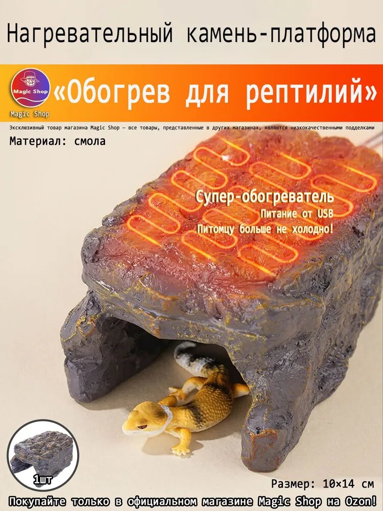 Искусственная нагревательная плита для рептилий - Тепловой камень для гекконов и ящериц