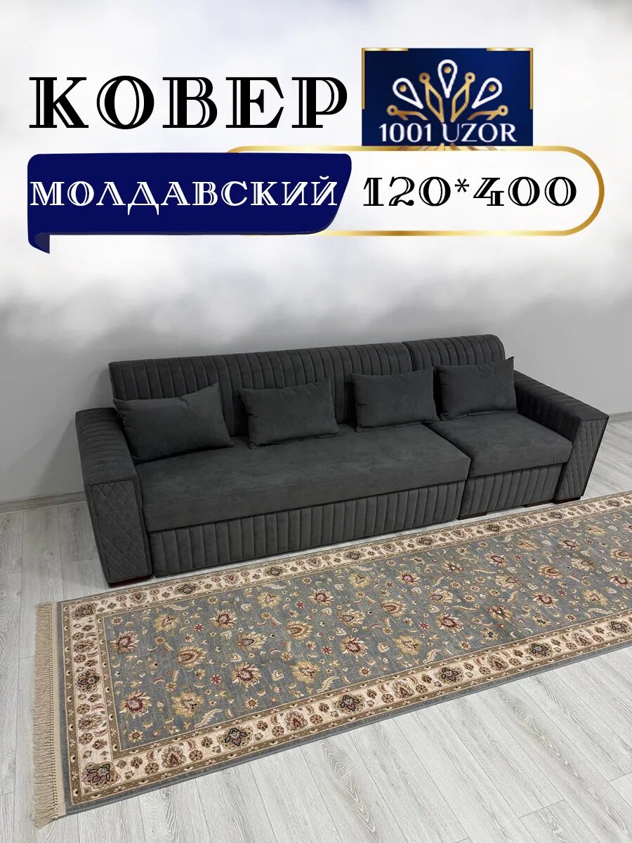 Altyn-kovri Company Шерстяной ковер дорожка 120х400см Bella 2444-044