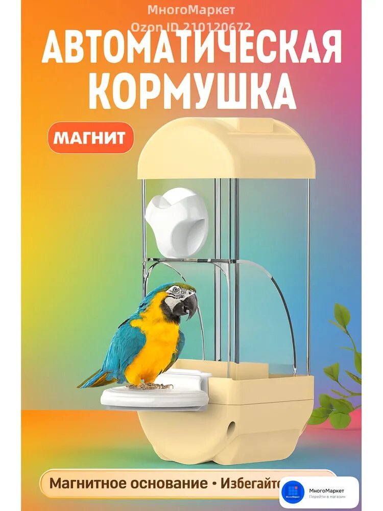 Автоматическая большая кормушка для попугаев с отделением шелухи и защитой от разбрасывания корма для корелл и волнистых попугаев
