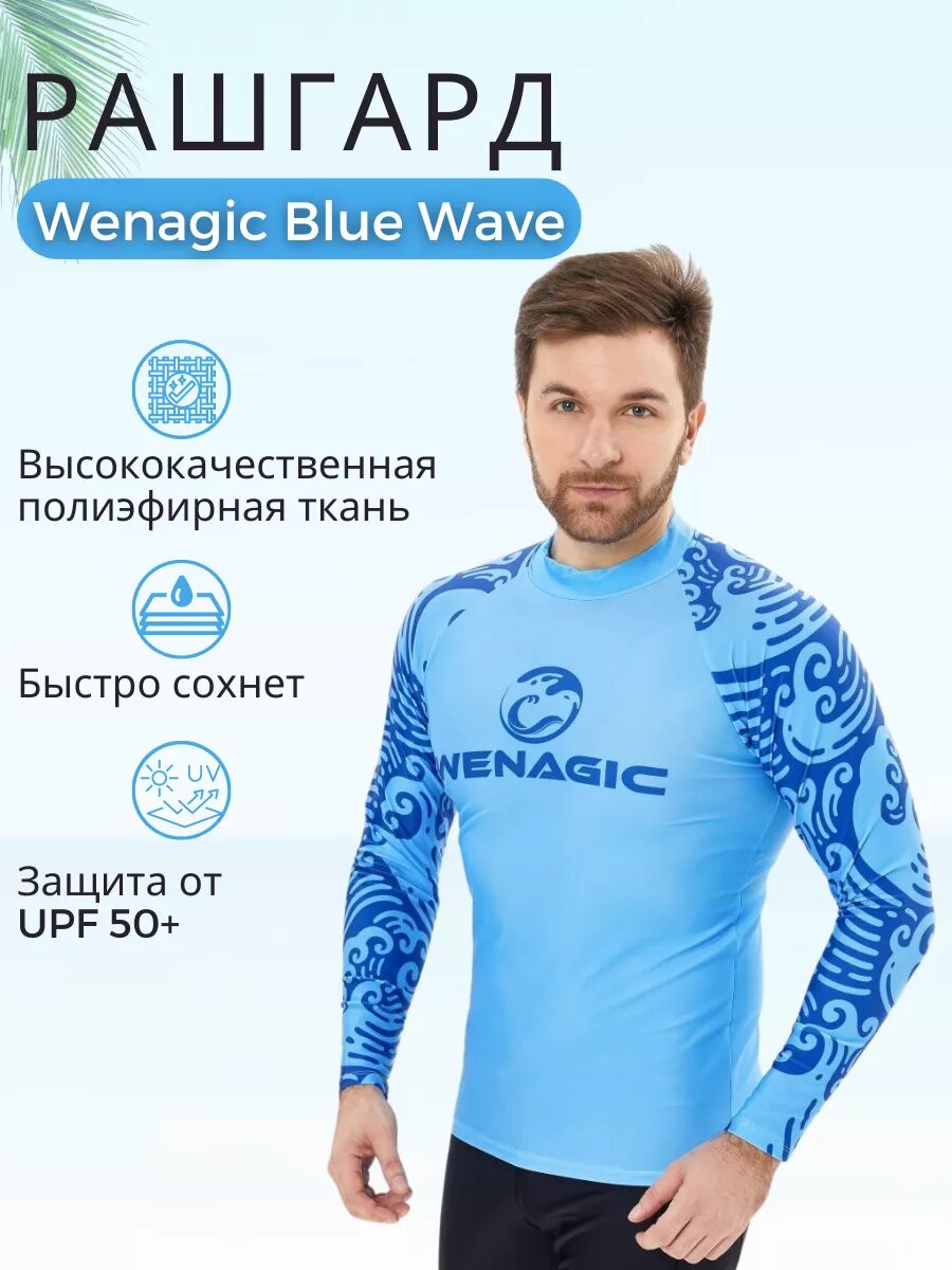Гидромайка Winagic UPF-50+