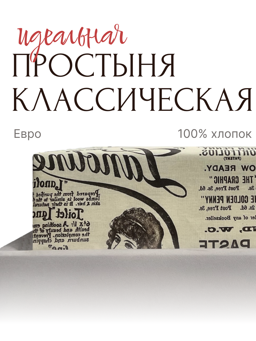 YAFETEX Простынь классическая Евро, Бязь 100% хлопок