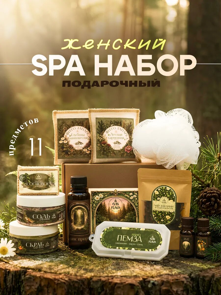 Подарочный женский спа набор для бани