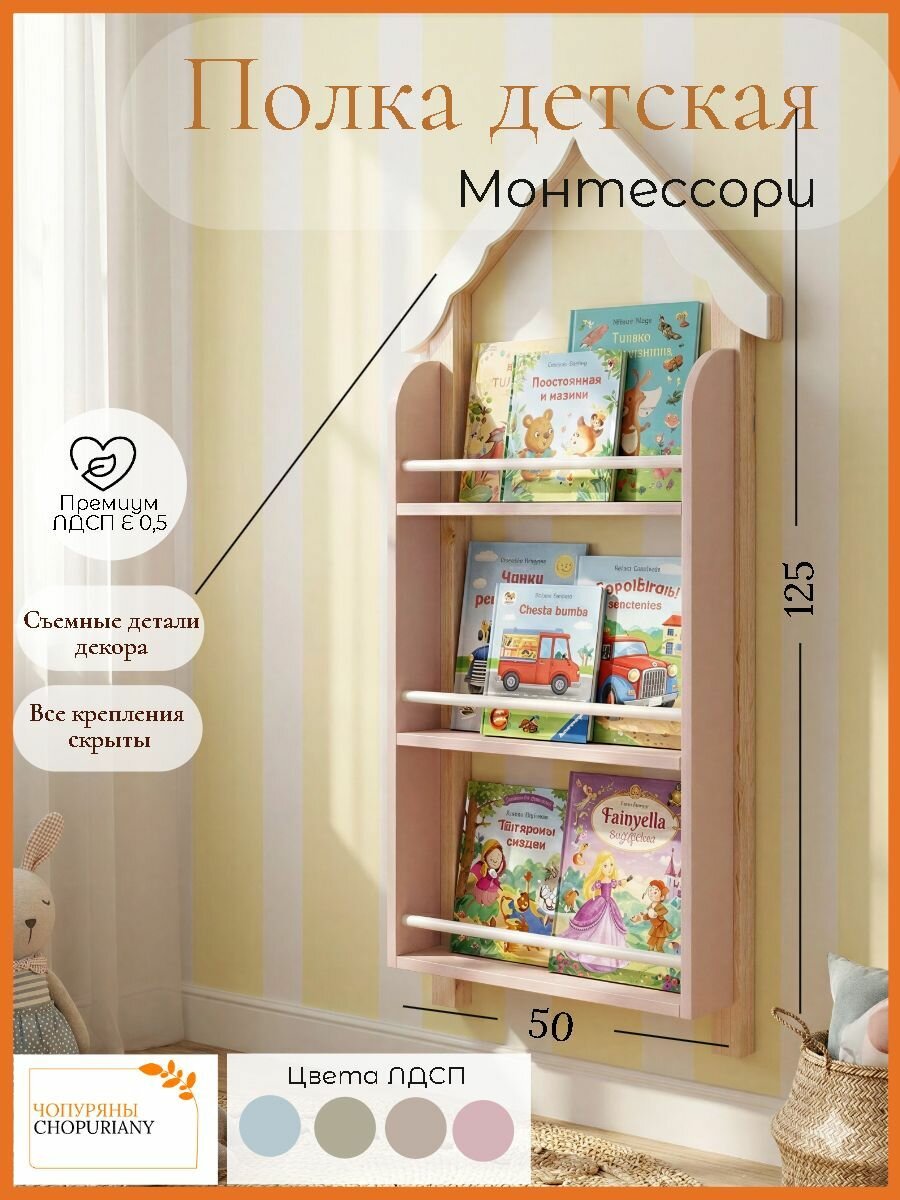 Универсальная настенная полка Сати, розовый, дерево/ЛДСП, для книг, фото и специй, 125х50х14 см. Методика Монтессори