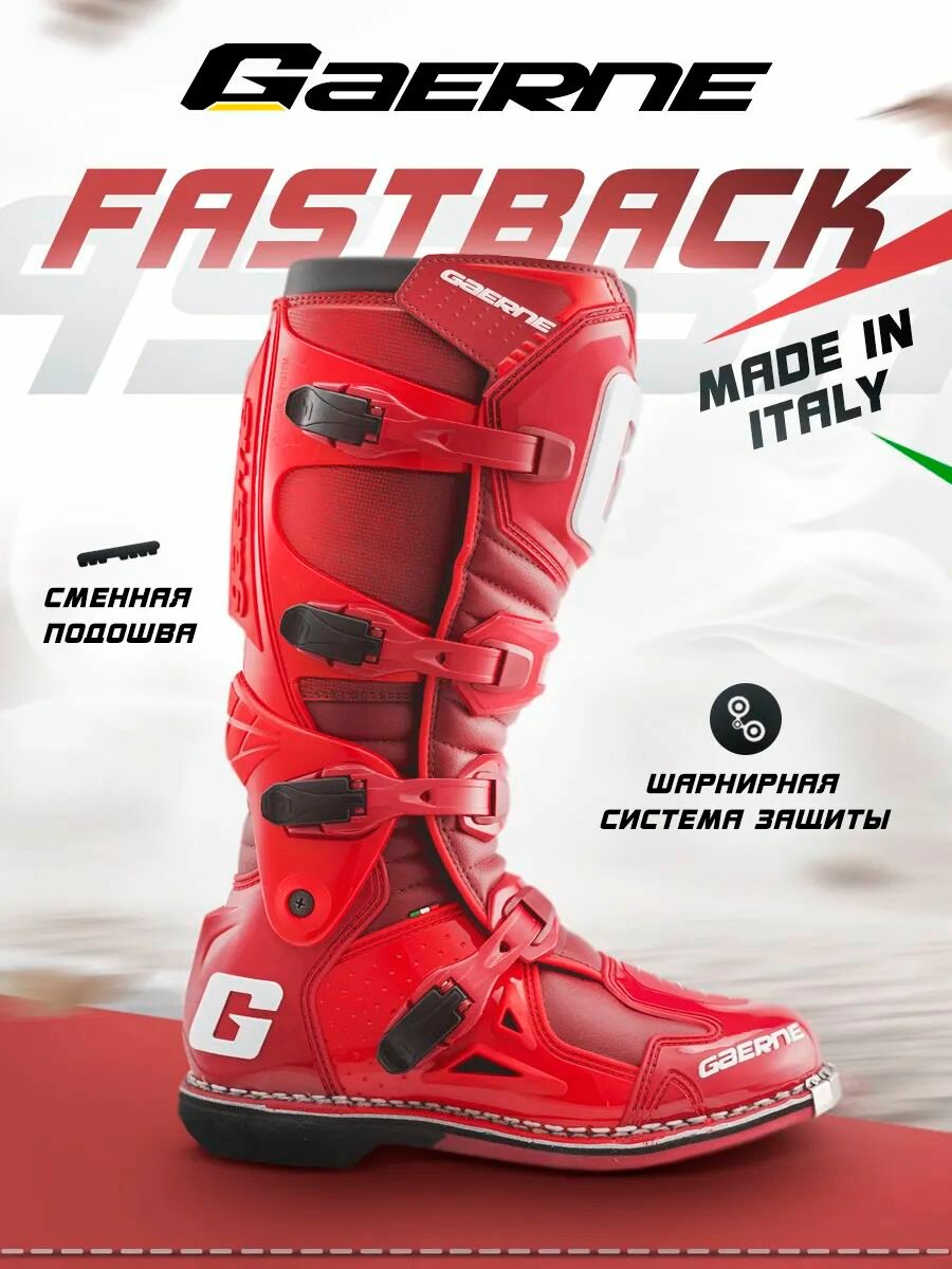 Мотоботы Gaerne Fastback Blood moon 2196-15 - 45 EUR / 44 RU
