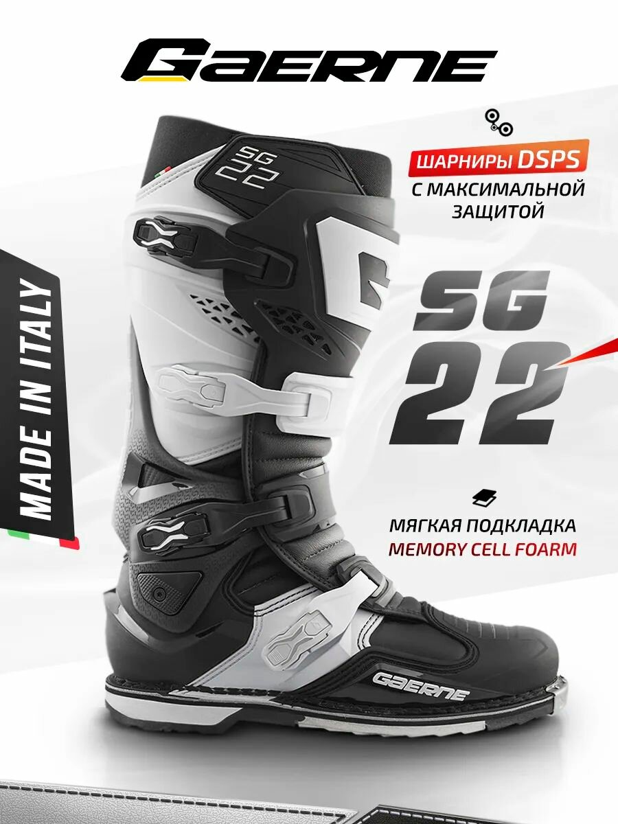 Мотоботы Gaerne SG22 чёрно-белые 2262-20 - 45 EUR / 44 RU