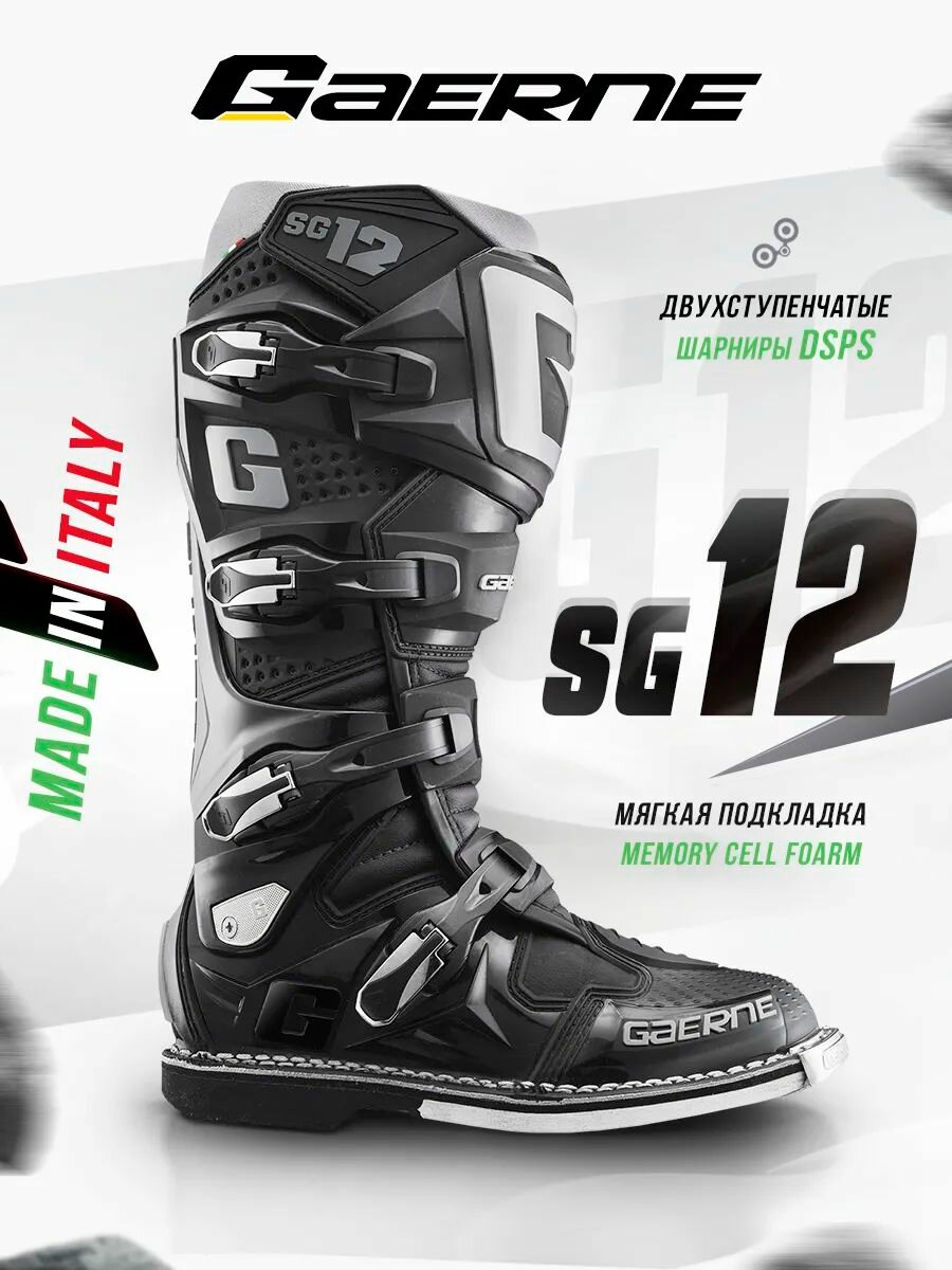Мотоботы SG-12 Black 2174-071 - 44.5 EUR / 43.5 RU