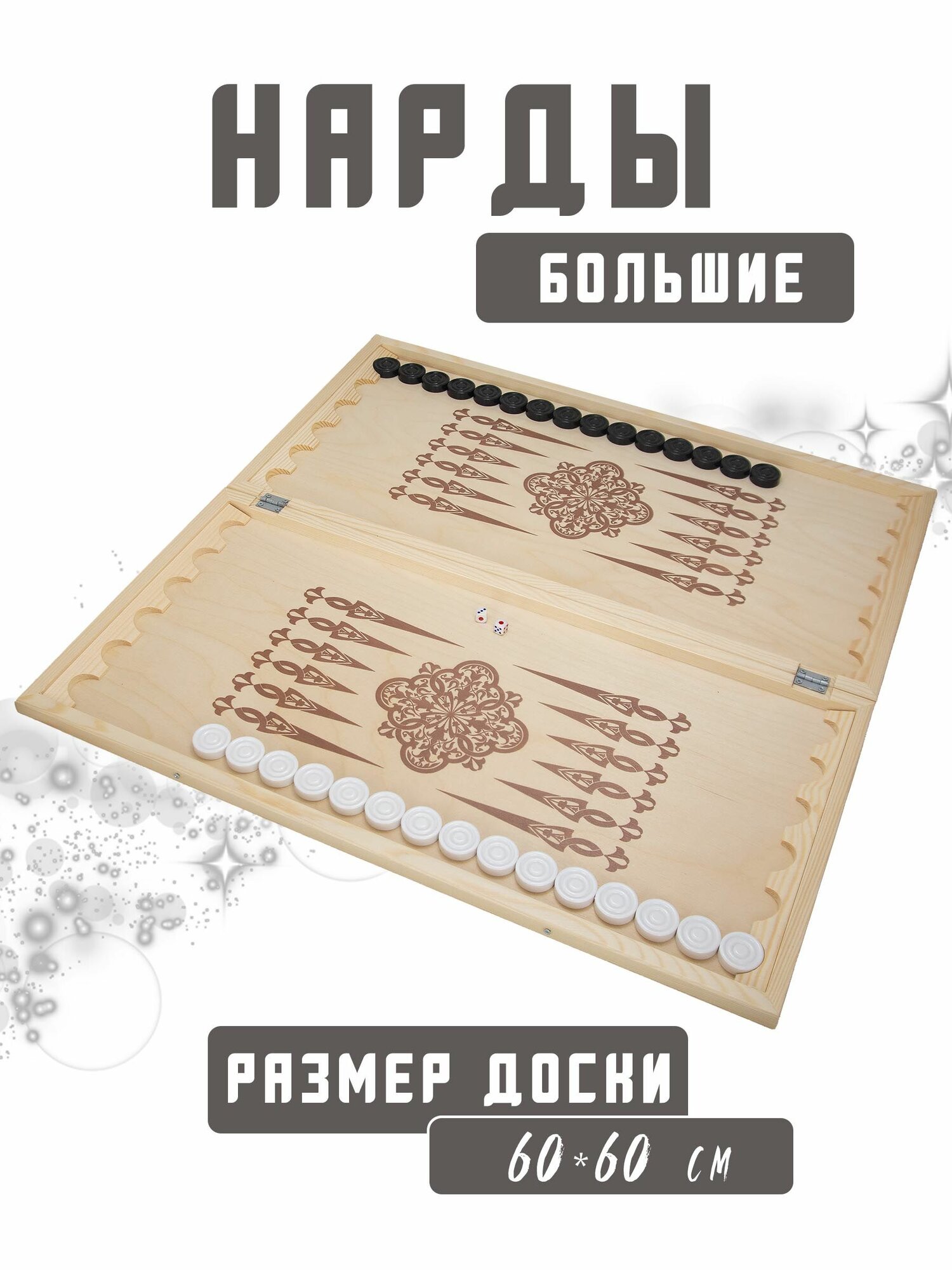 Нарды вятские (600*300*35) ладья Н-4