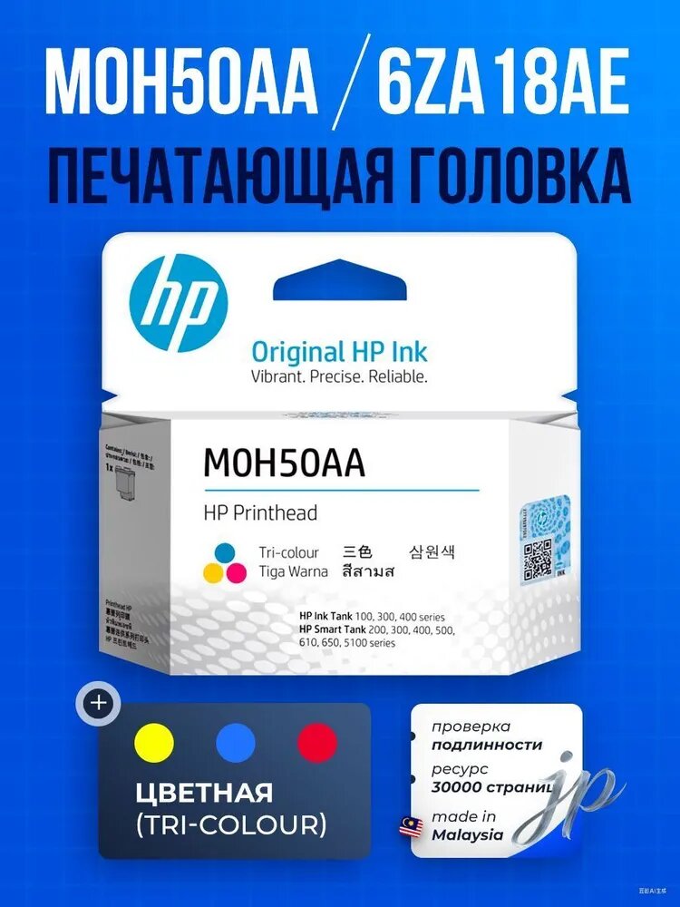 Печатающая головка, оригинал, Хроматический красный (chromatic red), 1 шт