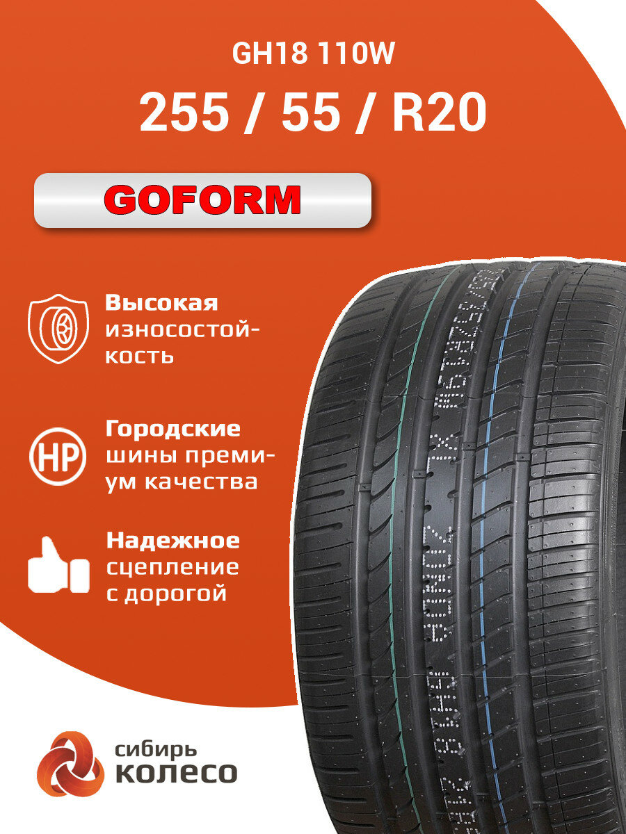 255/55R20 Goform GH18 110W