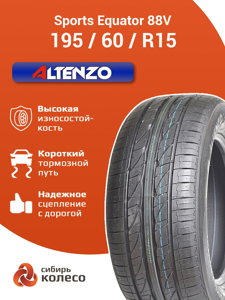 195/60R15 Altenzo Sports Equator 88V