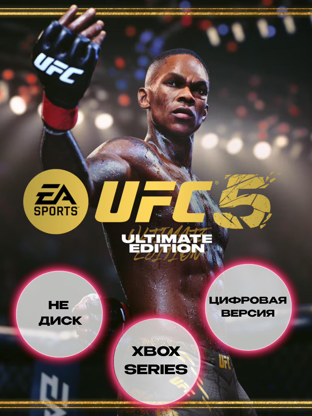 Игра UFC 5 Ultimate Edition XBOX Series