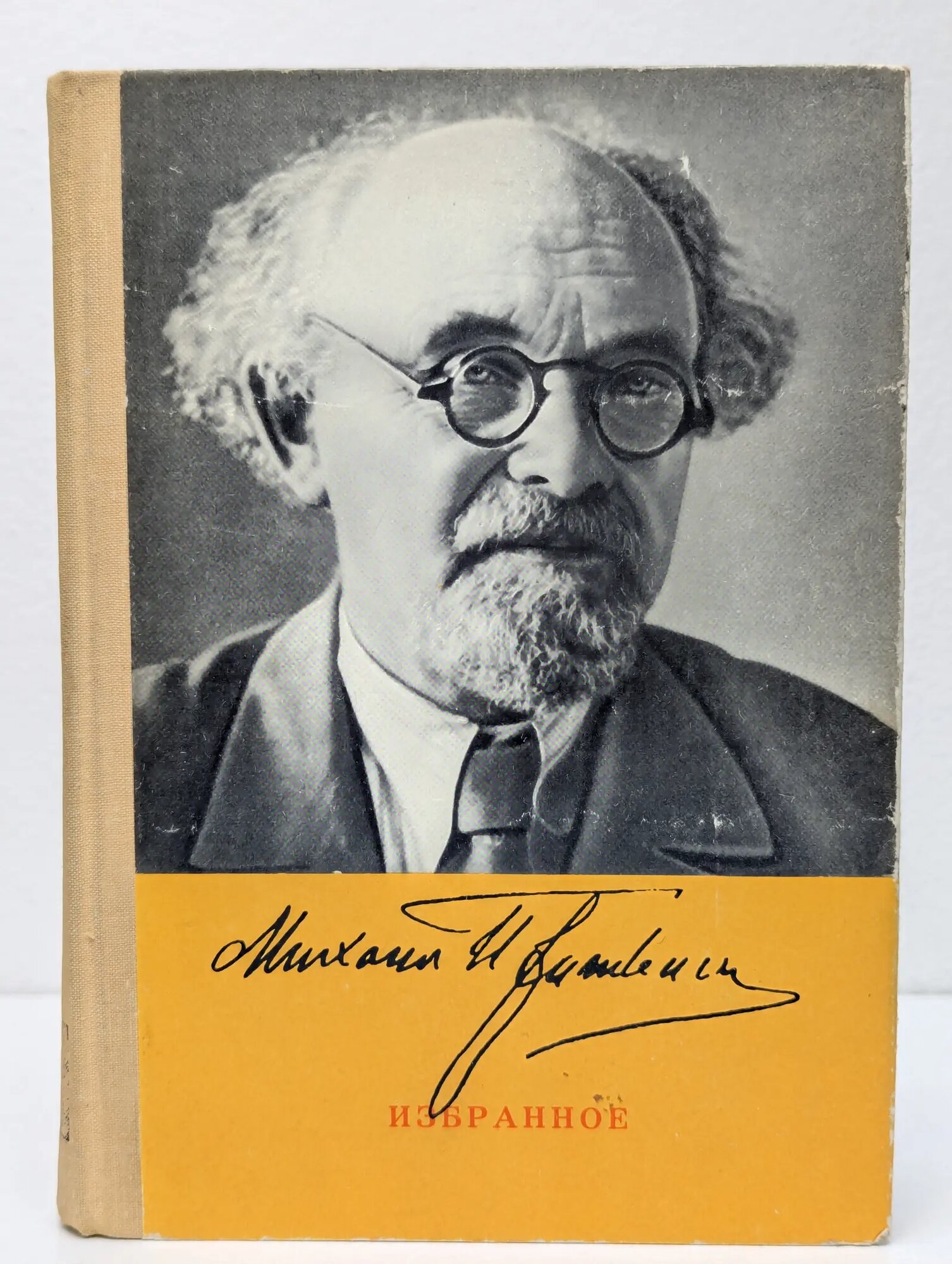 Михаил Михайлович Пришвин. Избранное Пришвин Михаил Михайлович 1974