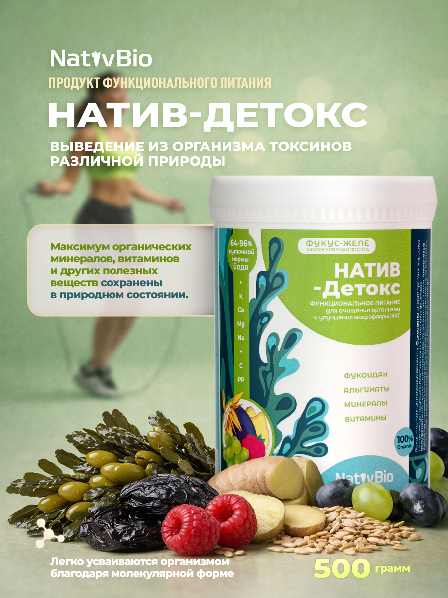 Натив Детокс, Фукус водоросли для лечения желудка и очищения кишечника. NativBio 500 гр х 1 шт