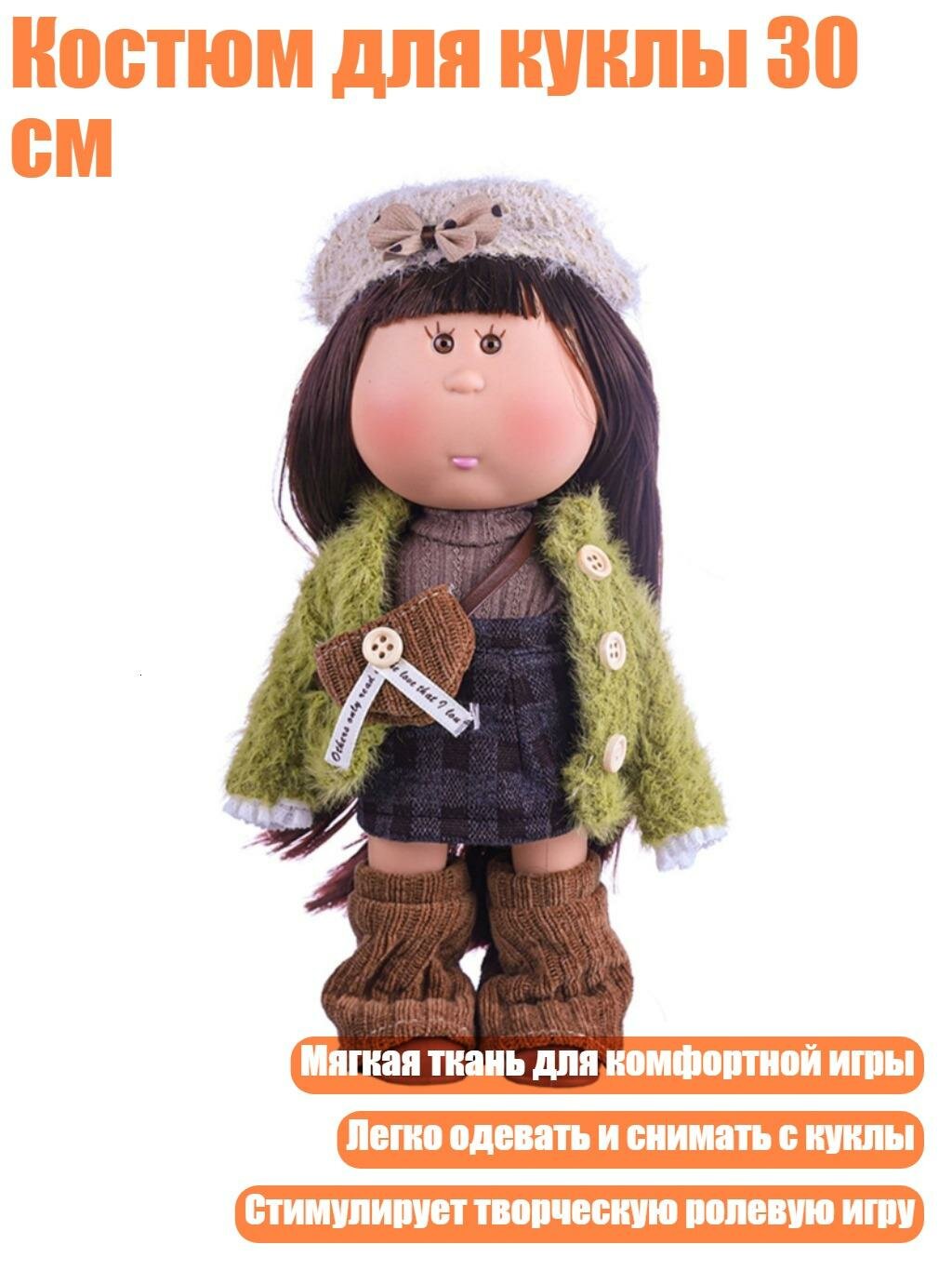 Костюм для куклы 30 см, 2