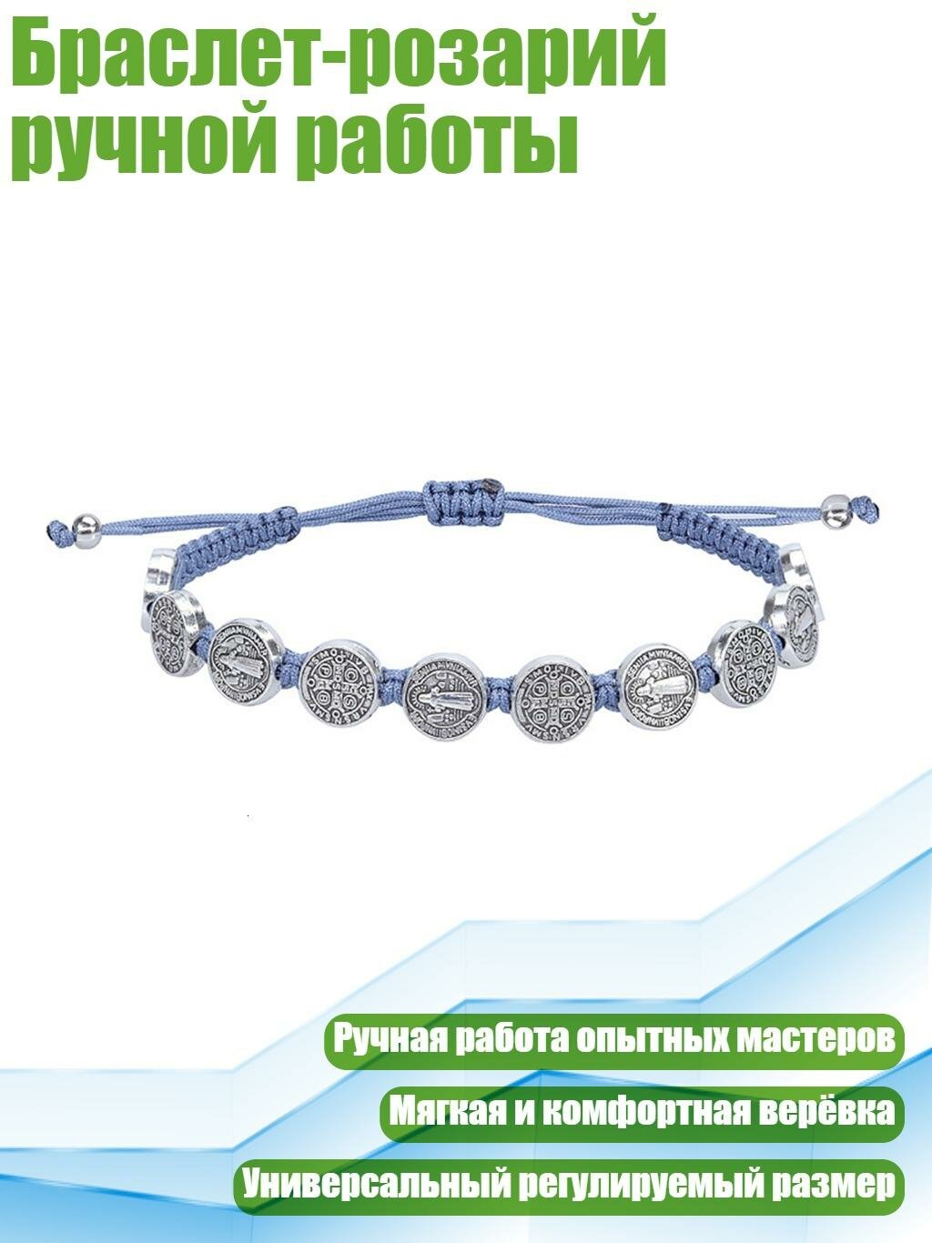 Браслет-розарий ручной работы, серо-голубой
