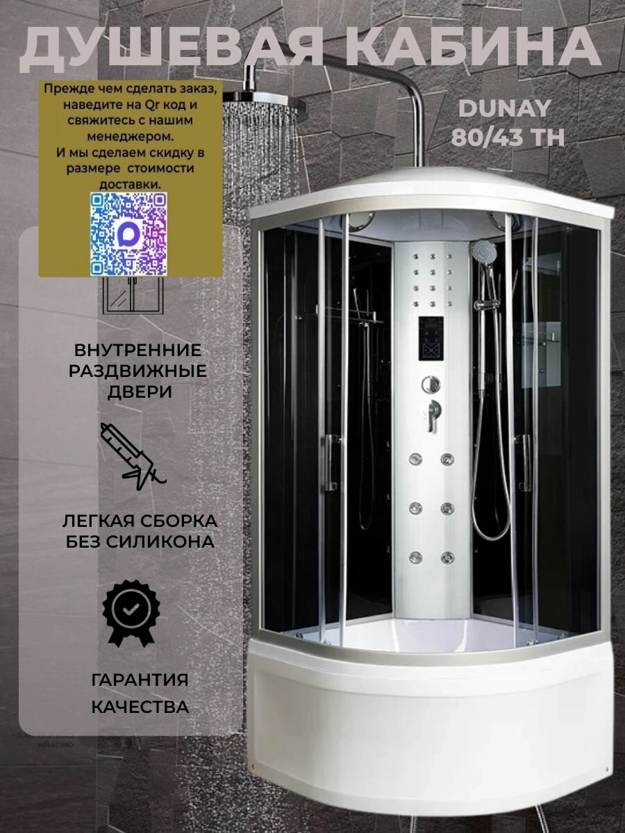 Душевая кабина River Dunay 80/43 ТН