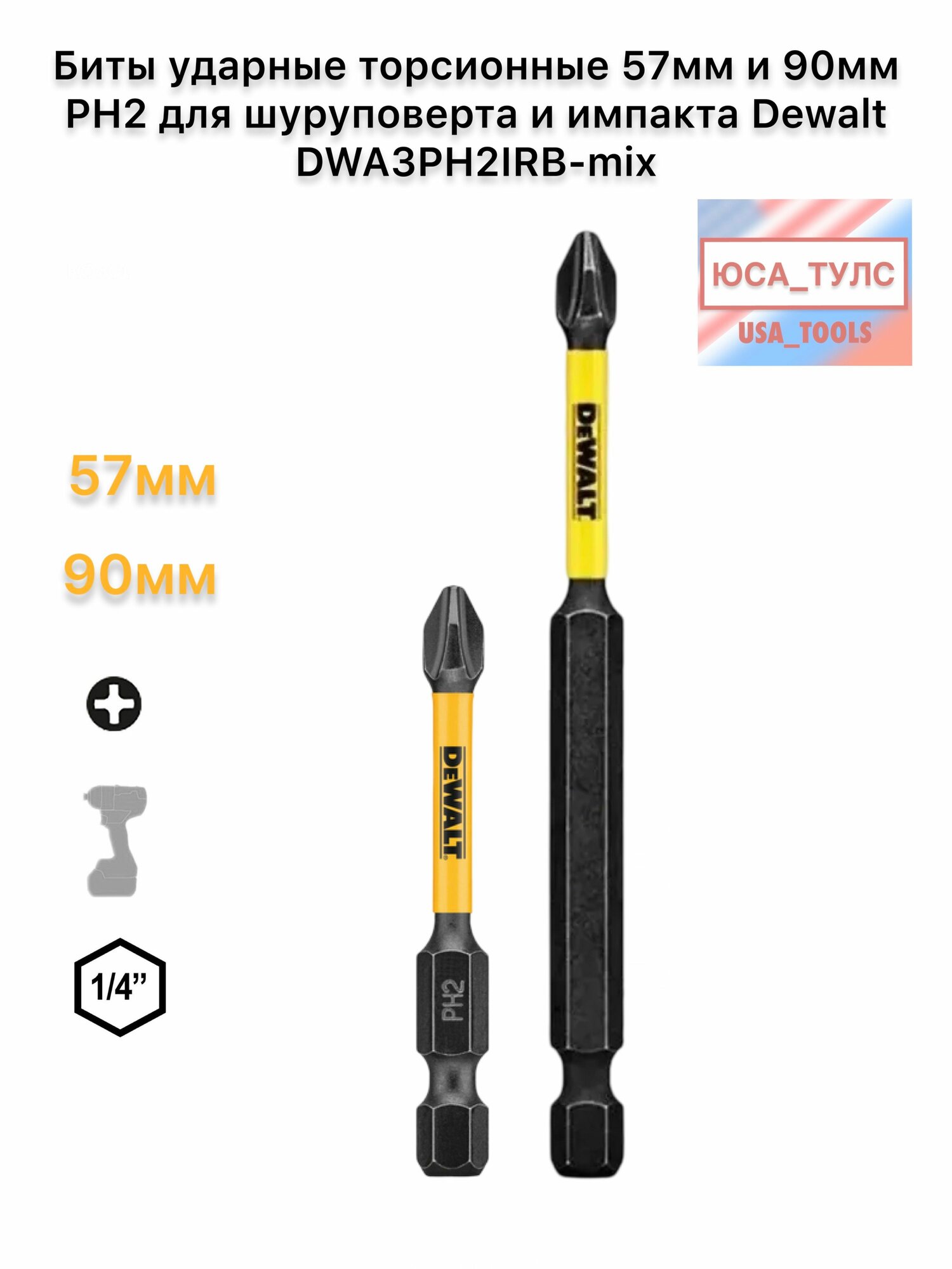Биты ударные торсионные 57мм и 90мм PH2 для шуруповерта и импакта Dewalt DWA3PH2IRB-mix