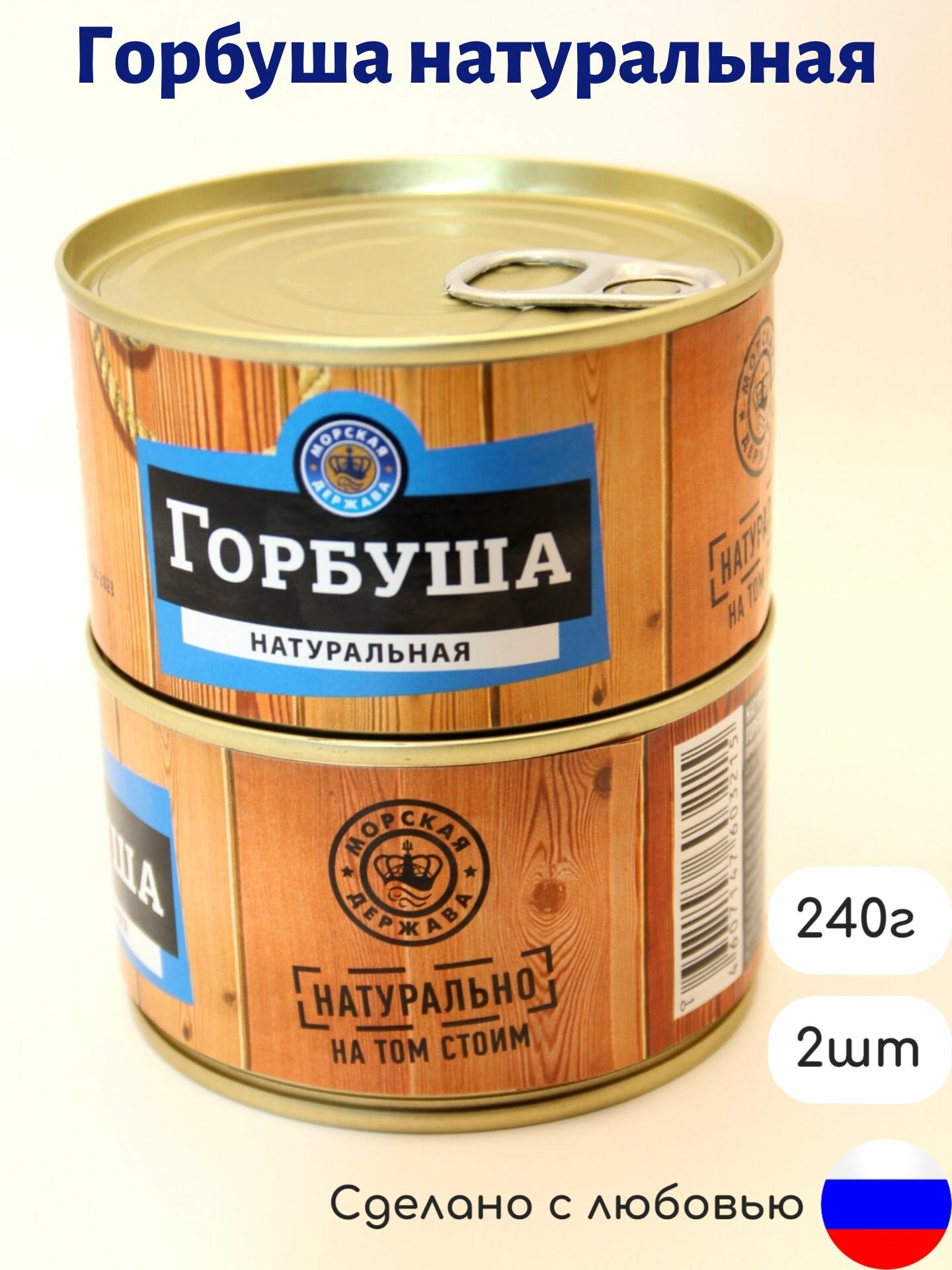 Горбуша натуральная 2 шт.