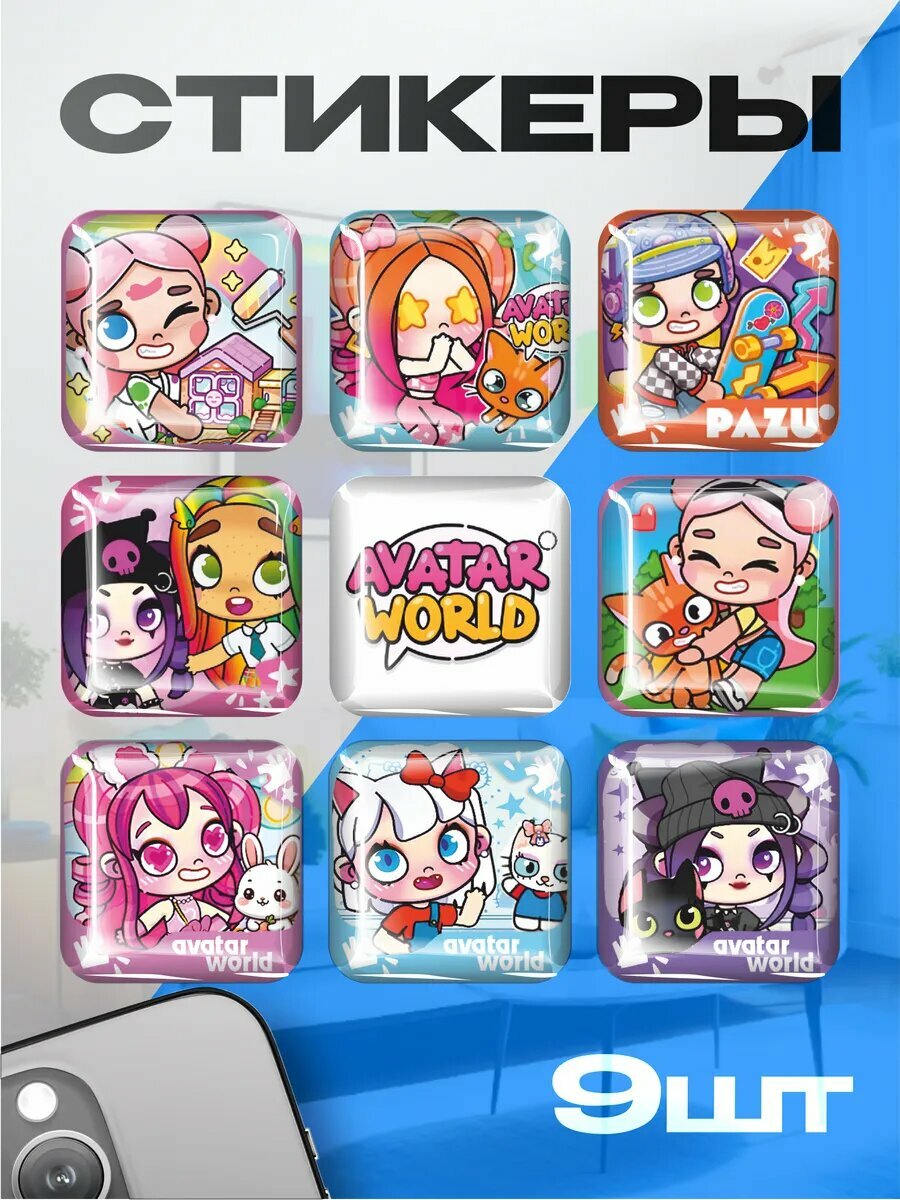 3д стикеры на телефон Аватар Ворлд