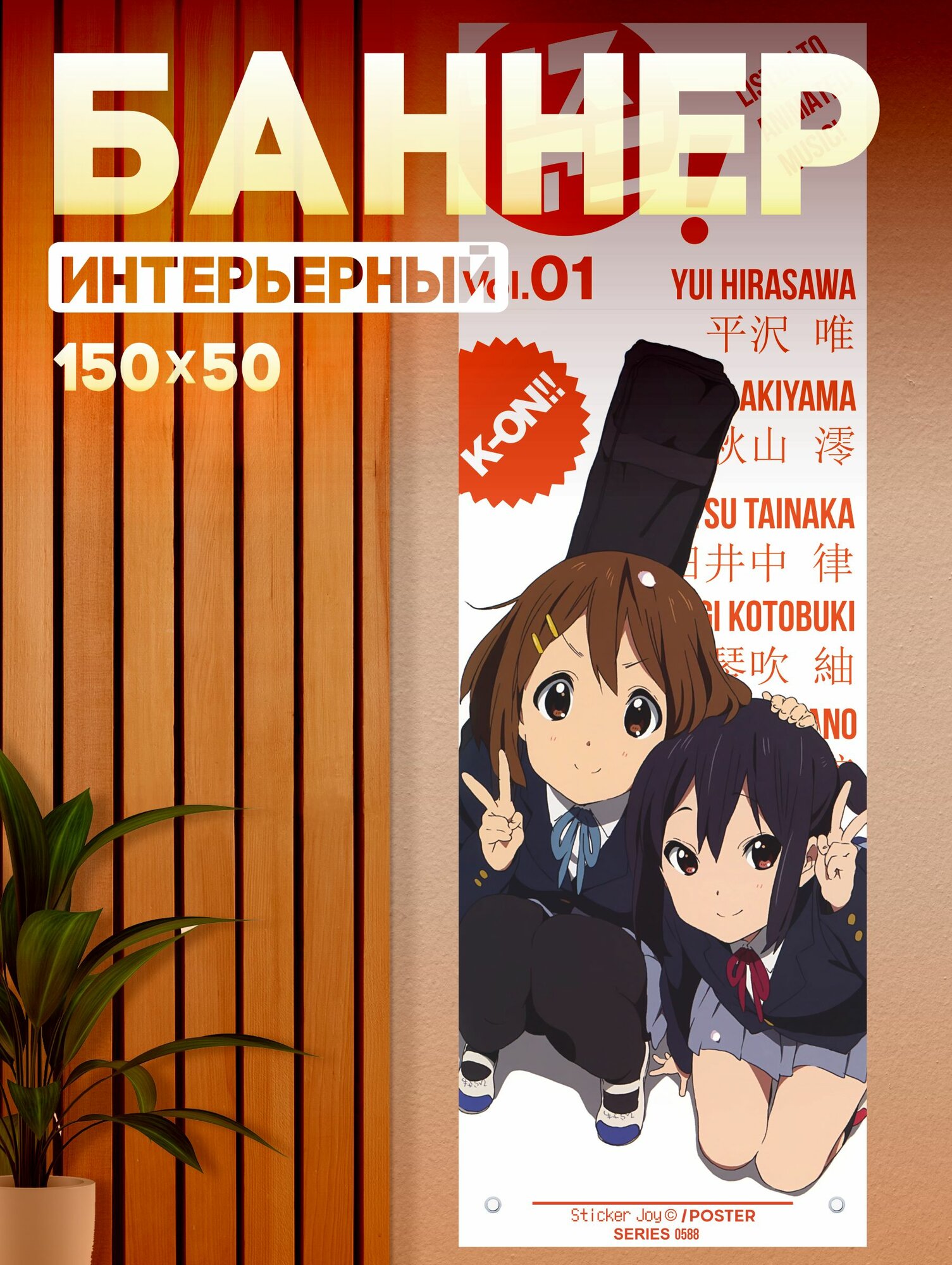 Постеры на стену баннер аниме K-on Кейон