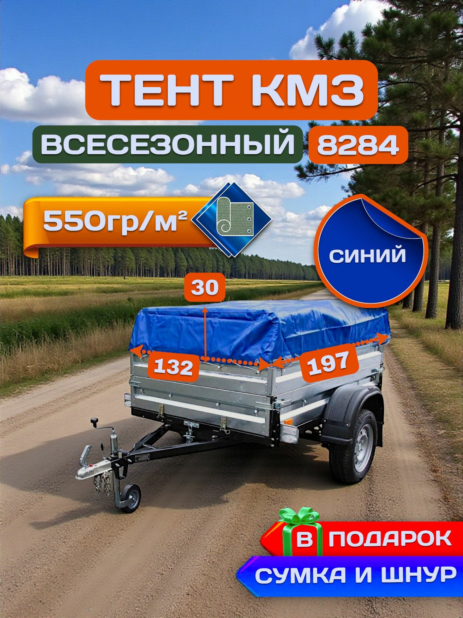 Тент на прицеп КМЗ 8284, Синий (плотность 550гр/м2)