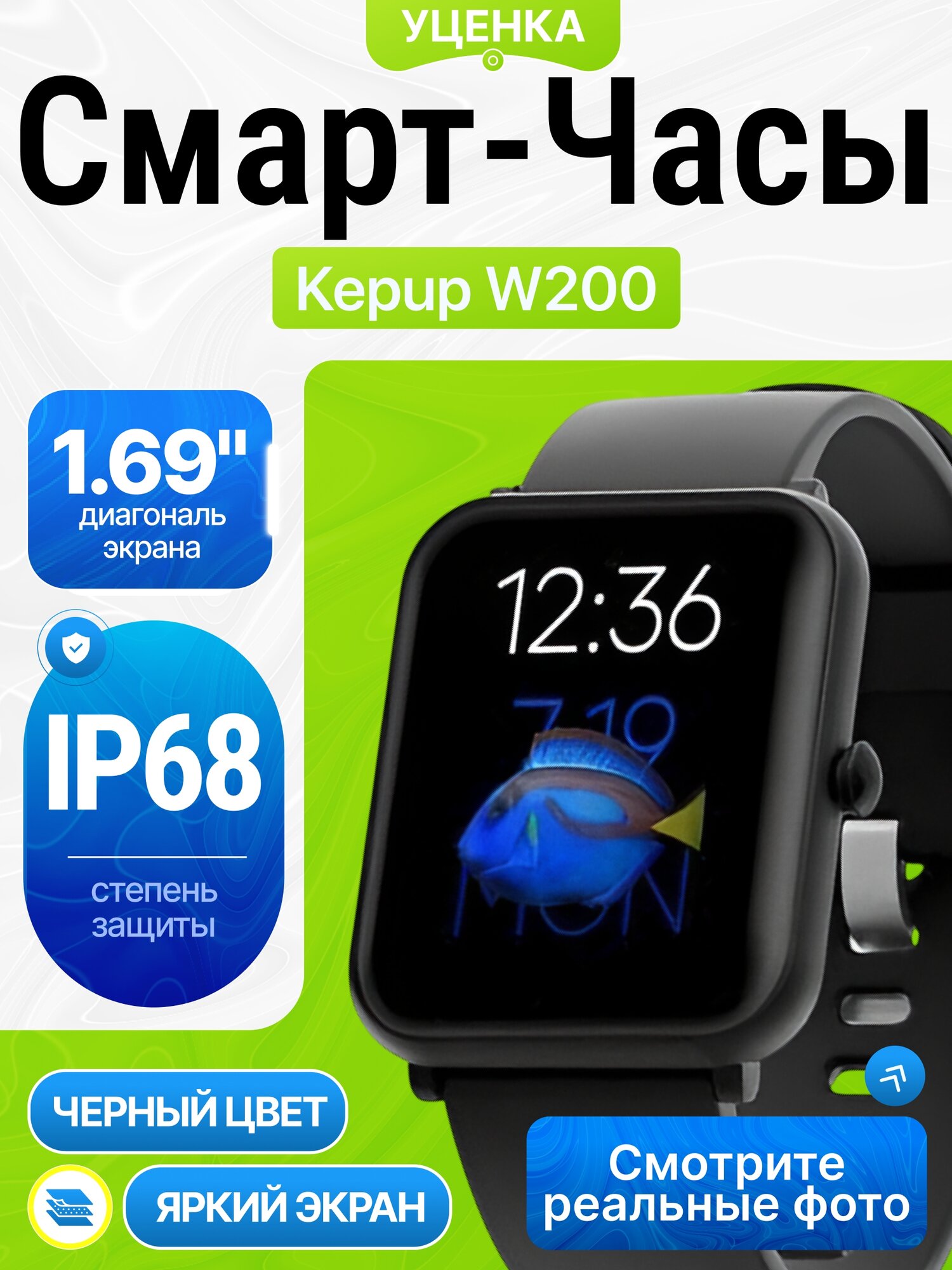 Смарт часы Kepup W200, 1.69" TFT, пульсометр, SpO2, 10 спортивных режимов, IP68, Bluetooth, черные